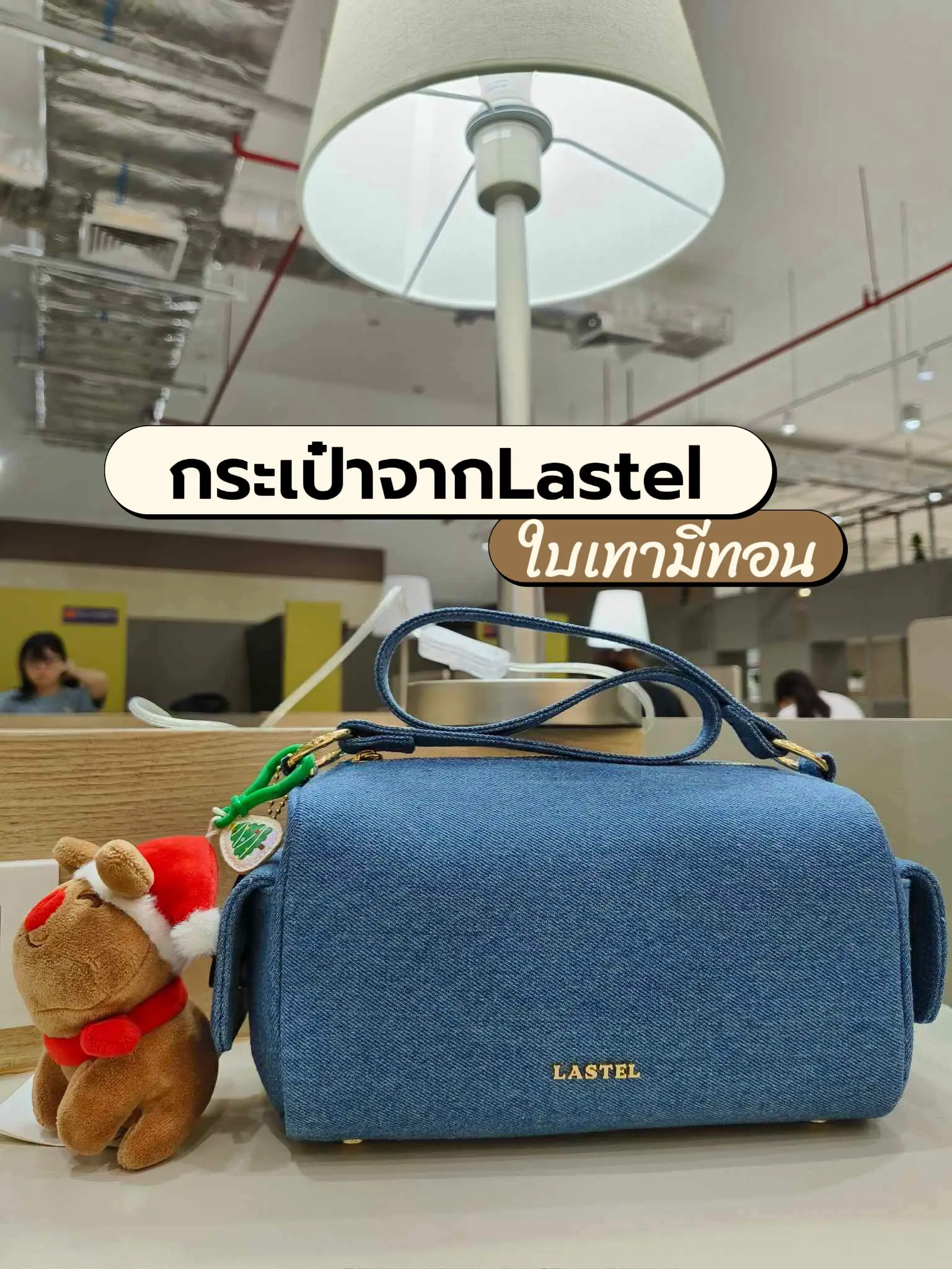 กระเป๋าจากแบรนด์ Lastel | แกลเลอรีที่โพสต์โดย SømÖ | Lemon8