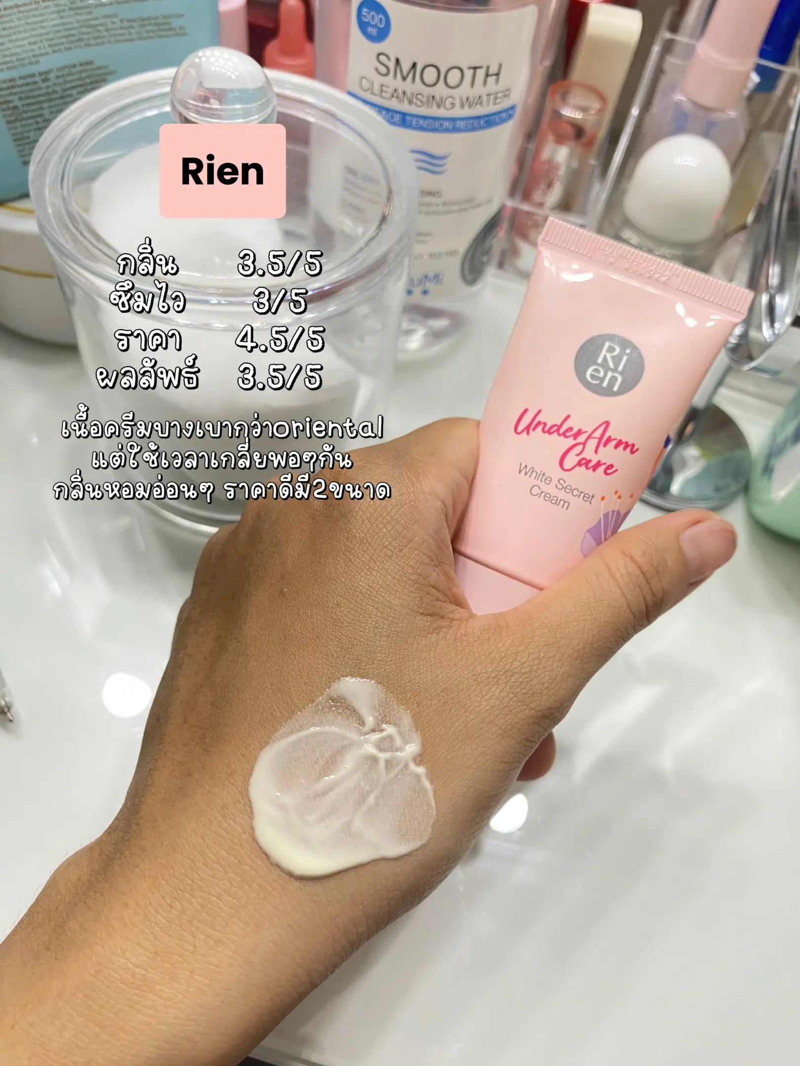 🔎ให้คะแนนครีมทารักแร้ | แกลเลอรีที่โพสต์โดย AOMMii ̎ | Lemon8