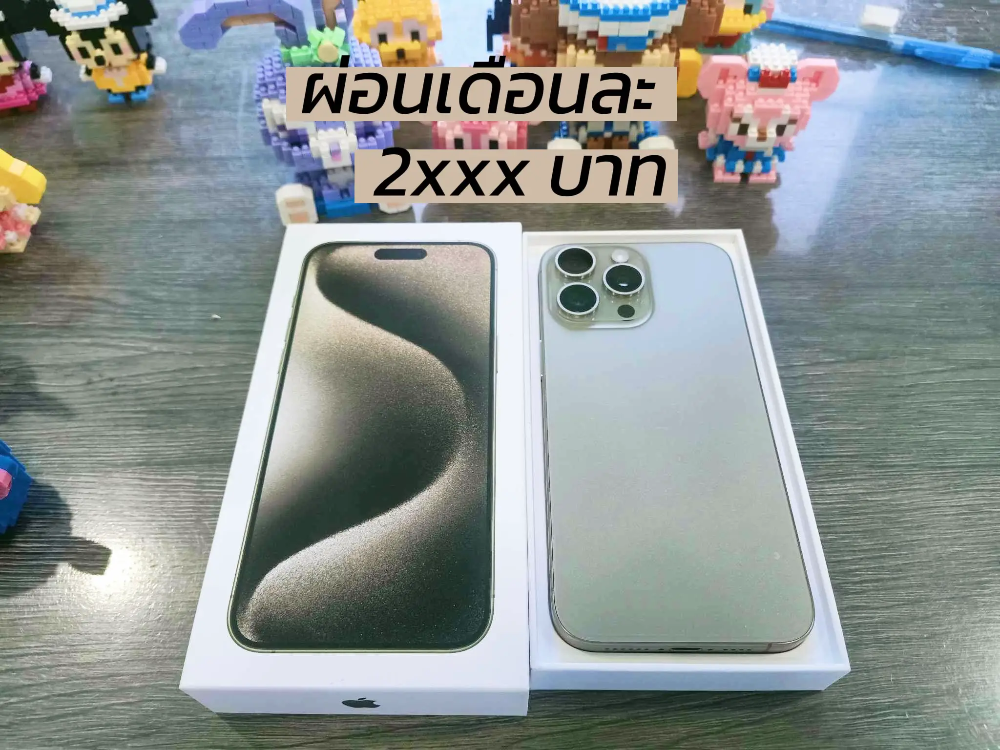 รีวิว ดาวน์ IPhone 15 promax เพียง 15,000 | แกลเลอรีที่โพสต์โดย NumNimM ...