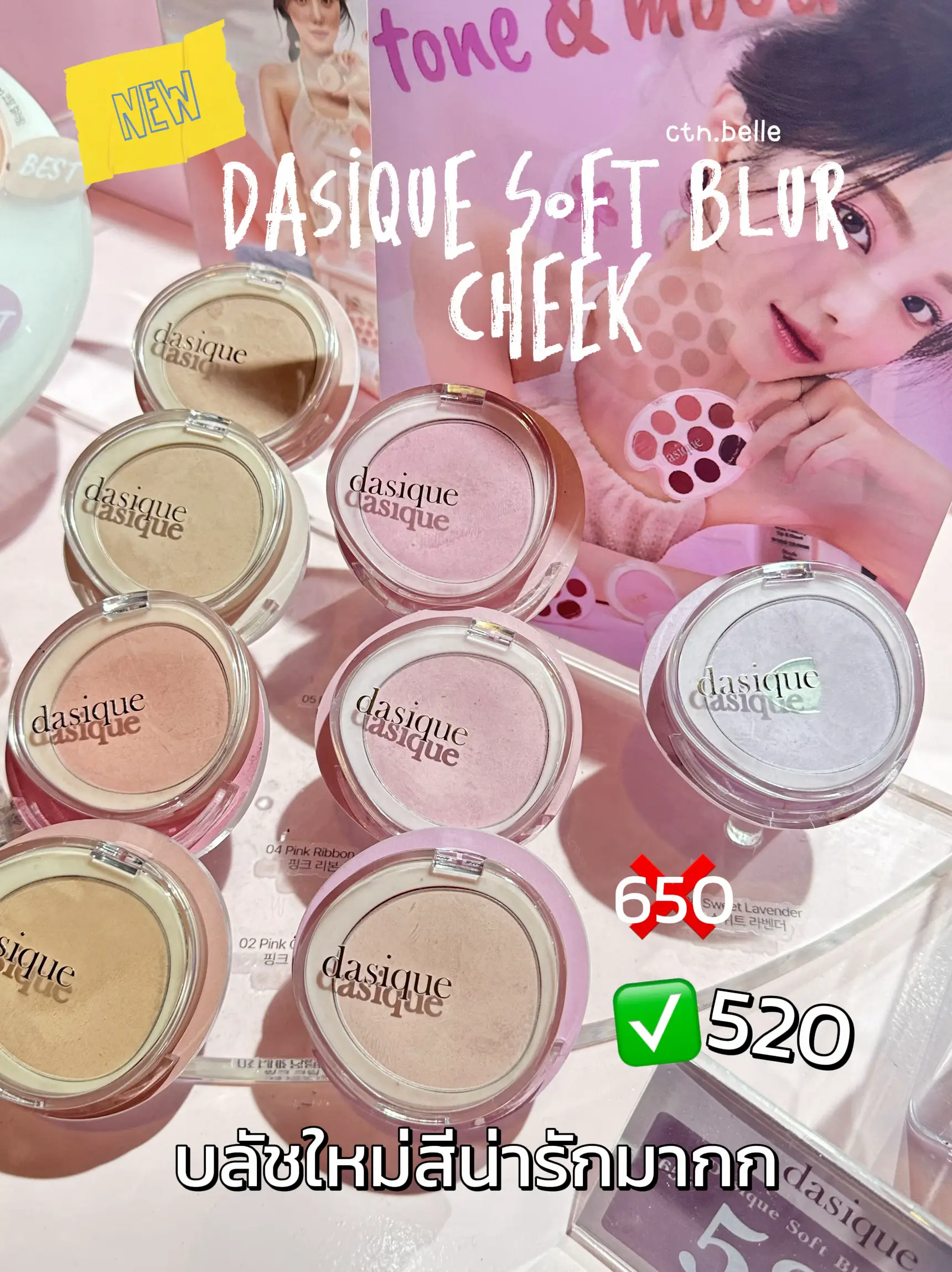 💭🩷พาทัวร์ Dasique Popup Store ลด 20% ทุกชิ้นแบบไม่ต้องลุ้น | แกลเลอรีที่โพสต์โดย belle.chuuuuu ...