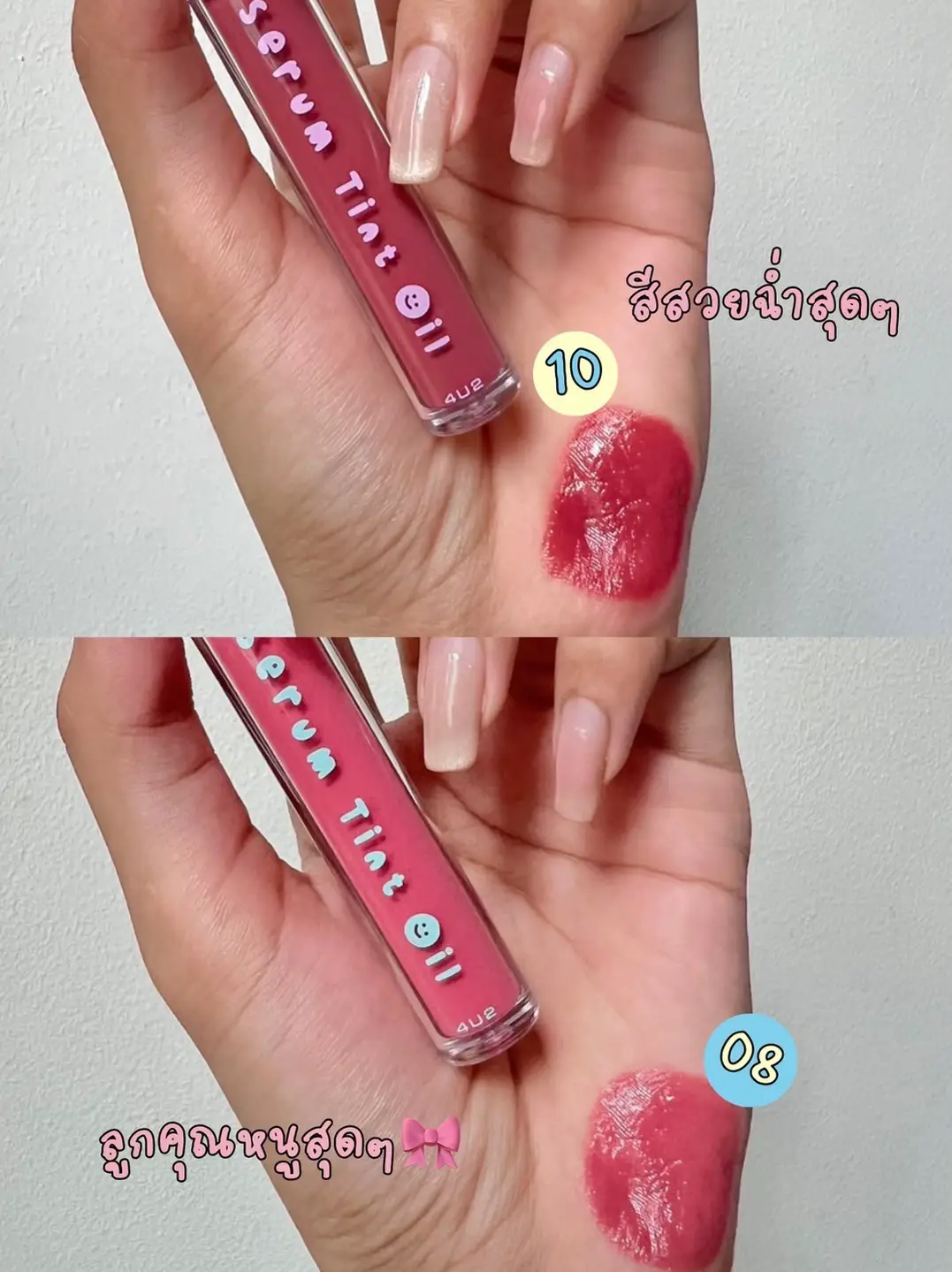 รีวิว ลิป 4U2 ที่ทุกคนตามหา ! | แกลเลอรีที่โพสต์โดย Plam | Lemon8