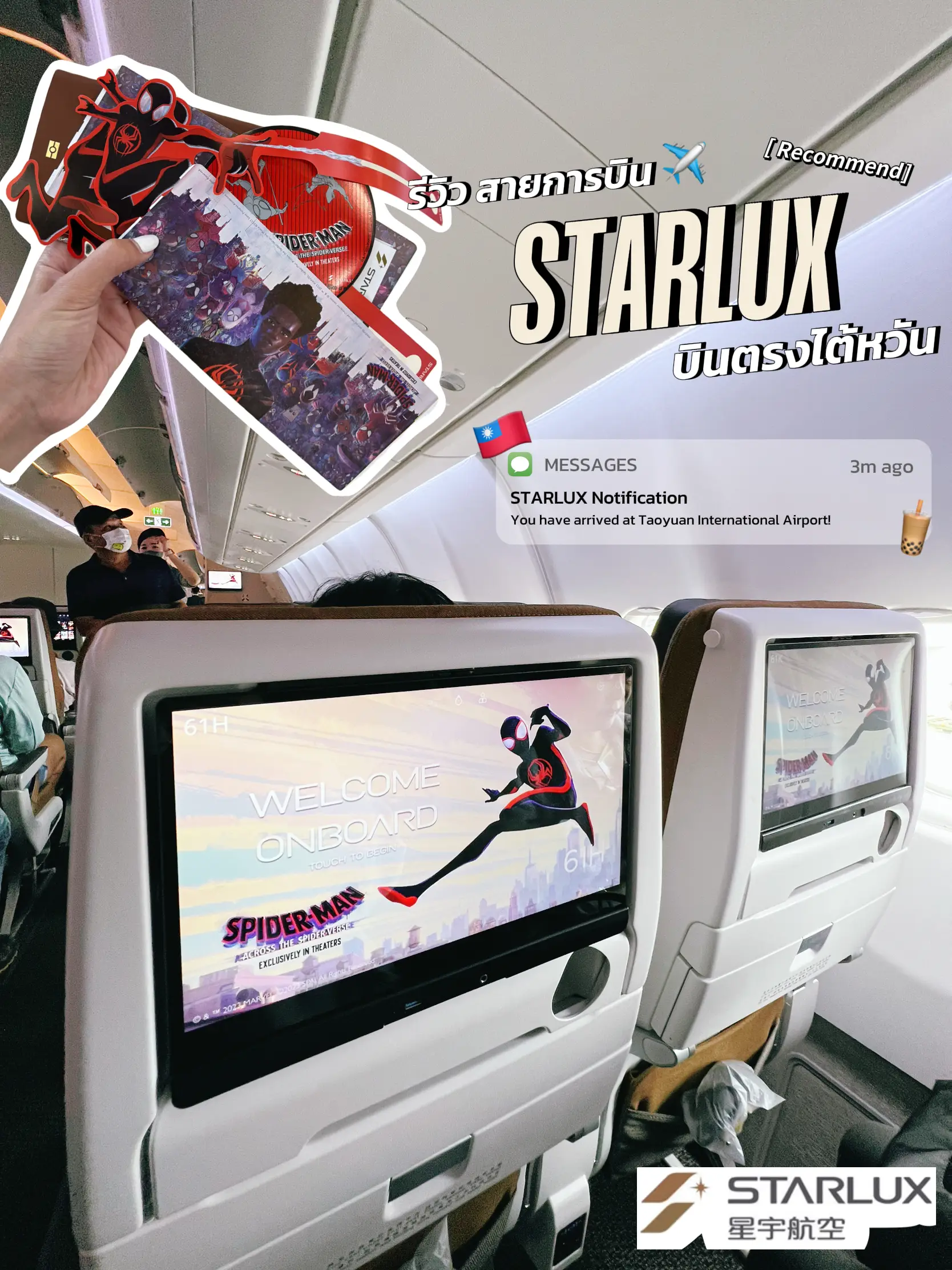 รีวิว บินกับ STARLUX ดียังไง? 🇹🇼🛫 | แกลเลอรีที่โพสต์โดย Gracepachara | Lemon8