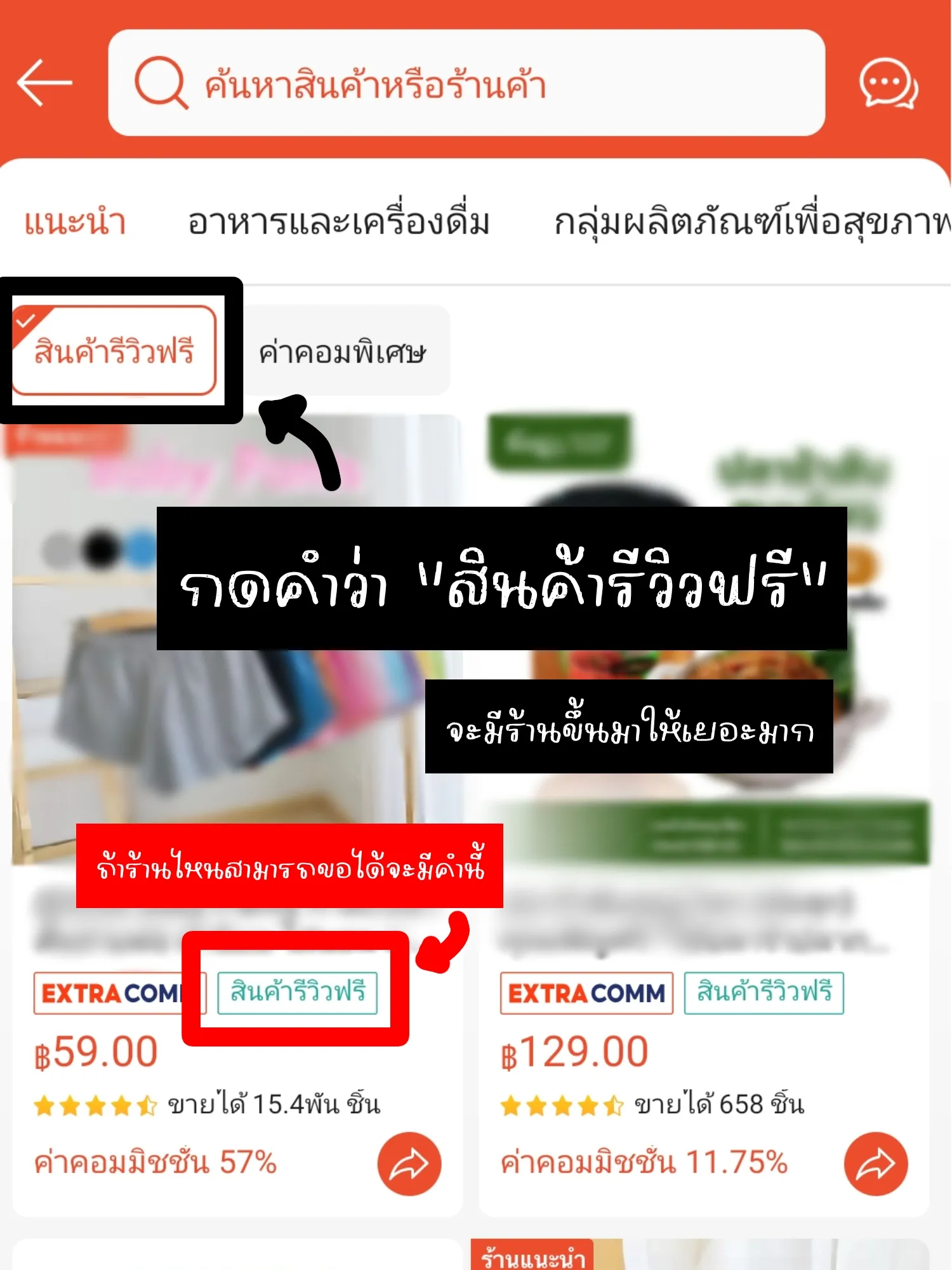 วิธีกดขอสินค้ารีวิวฟรี ในแอพส้ม💖 | แกลเลอรีที่โพสต์โดย มายบูรีวิว🧸 | Lemon8