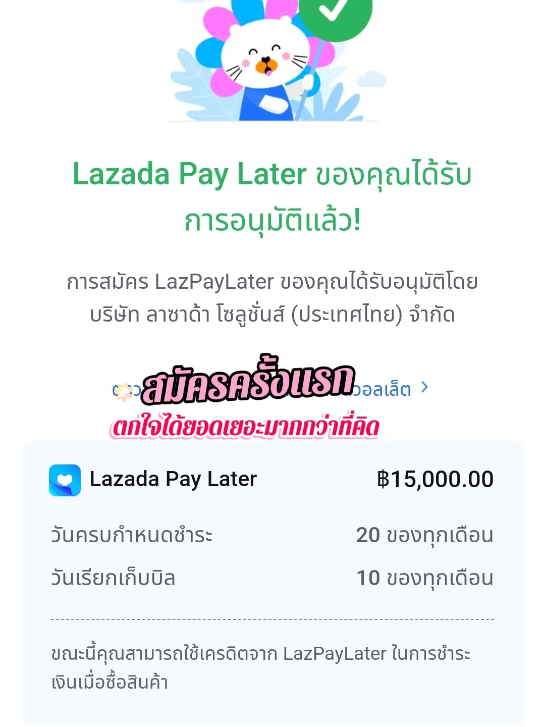 Lazpaylater สมัครครั้งแรก ช็อคมาก | แกลเลอรีที่โพสต์โดย my_home | Lemon8