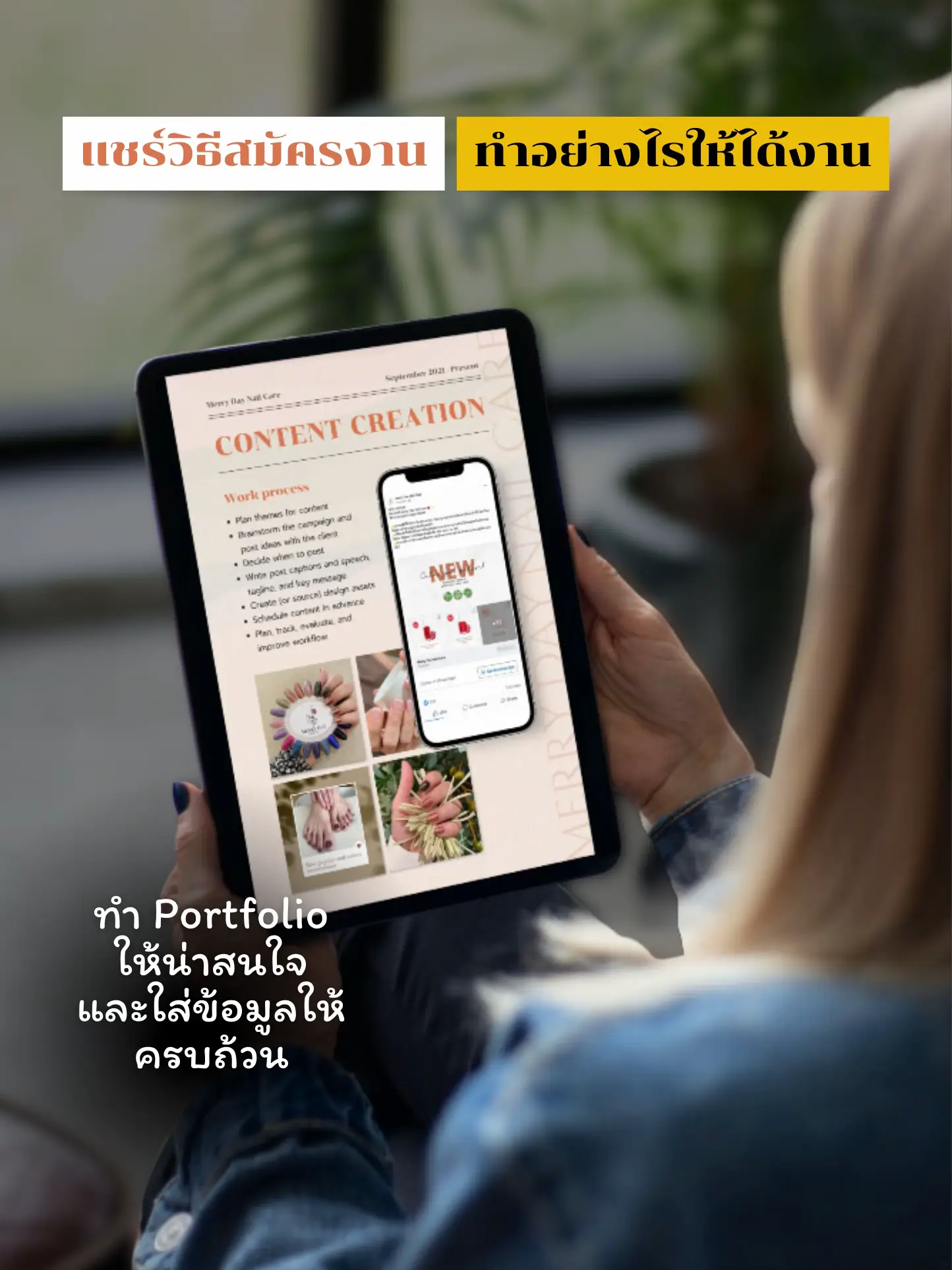 แชร์วิธีสมัครงานอย่างไรให้ได้งาน 👩🏼‍💻 | แกลเลอรีที่โพสต์โดย beerrtoshare | Lemon8