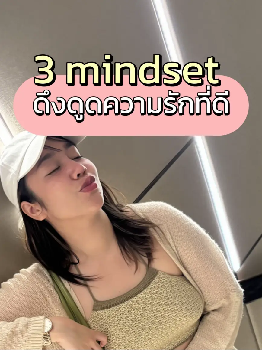 ความรักที่ดี เริ่มต้นที่ mindset | แกลเลอรีที่โพสต์โดย Chayathorn | Lemon8