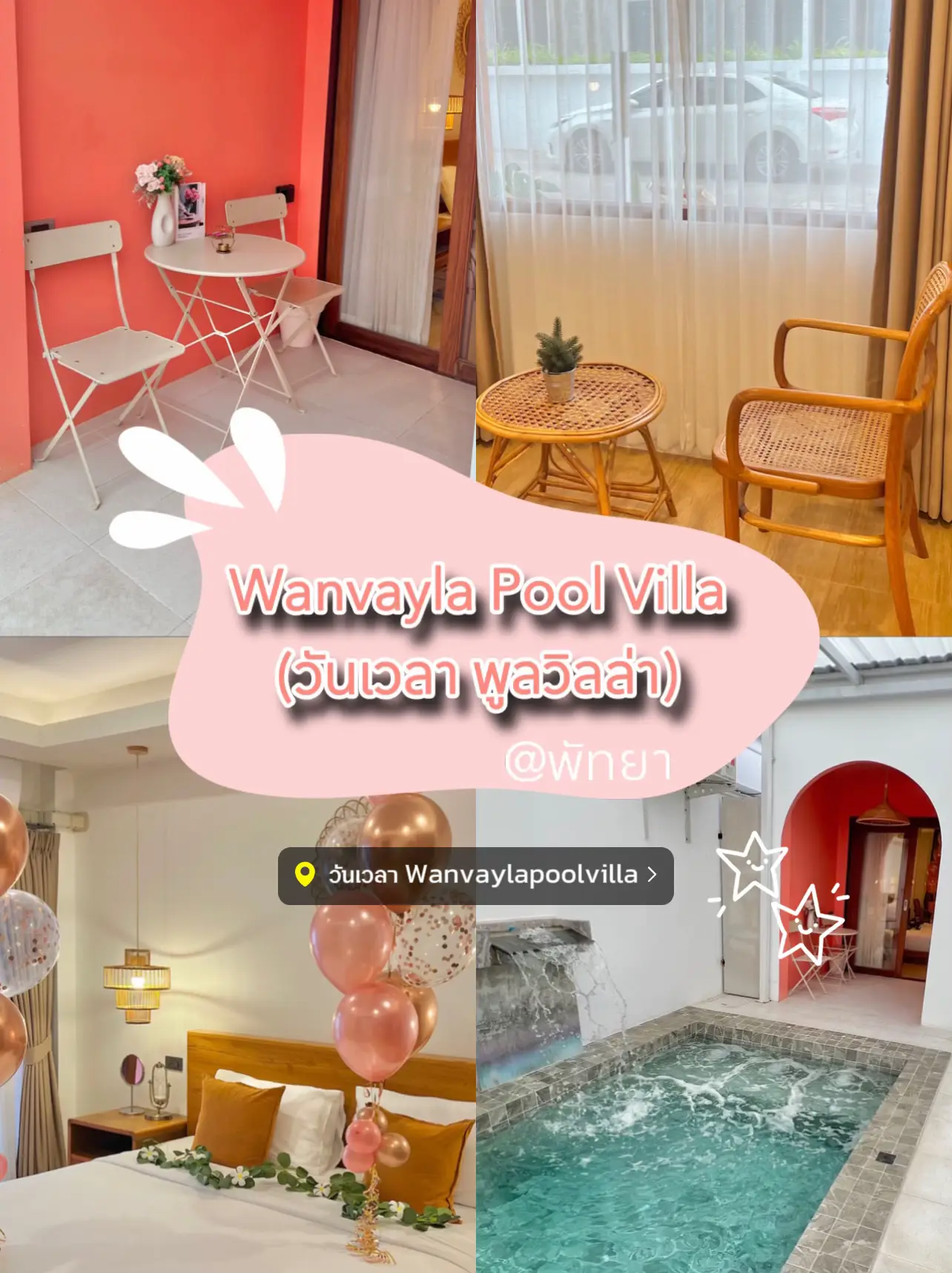 ที่พักลับๆ ในพัทยา🏝 วันเวลา พูลวิลล่า พัทยา | แกลเลอรีที่โพสต์โดย 𝗣𝗹𝗼𝗶𝗶 ...
