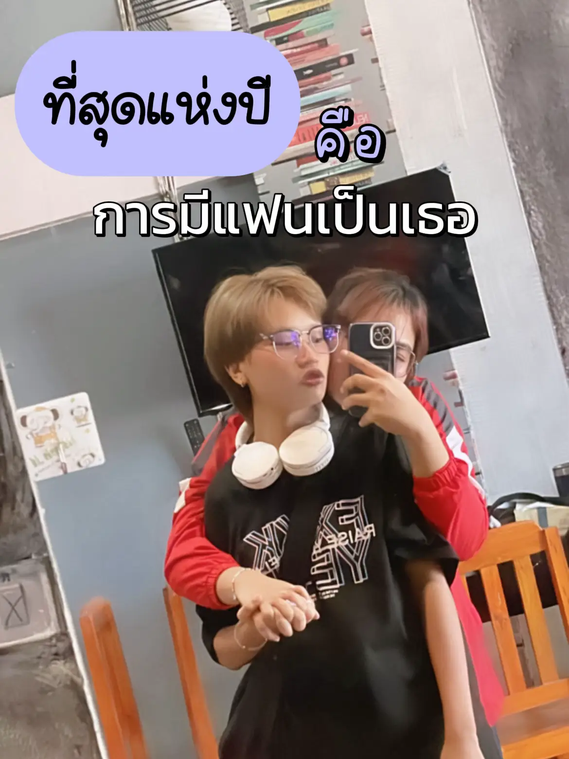 ที่สุดแห่งปี คือการมีแฟนเป็นเธอ ♥️ | แกลเลอรีที่โพสต์โดย NootSaraban ...