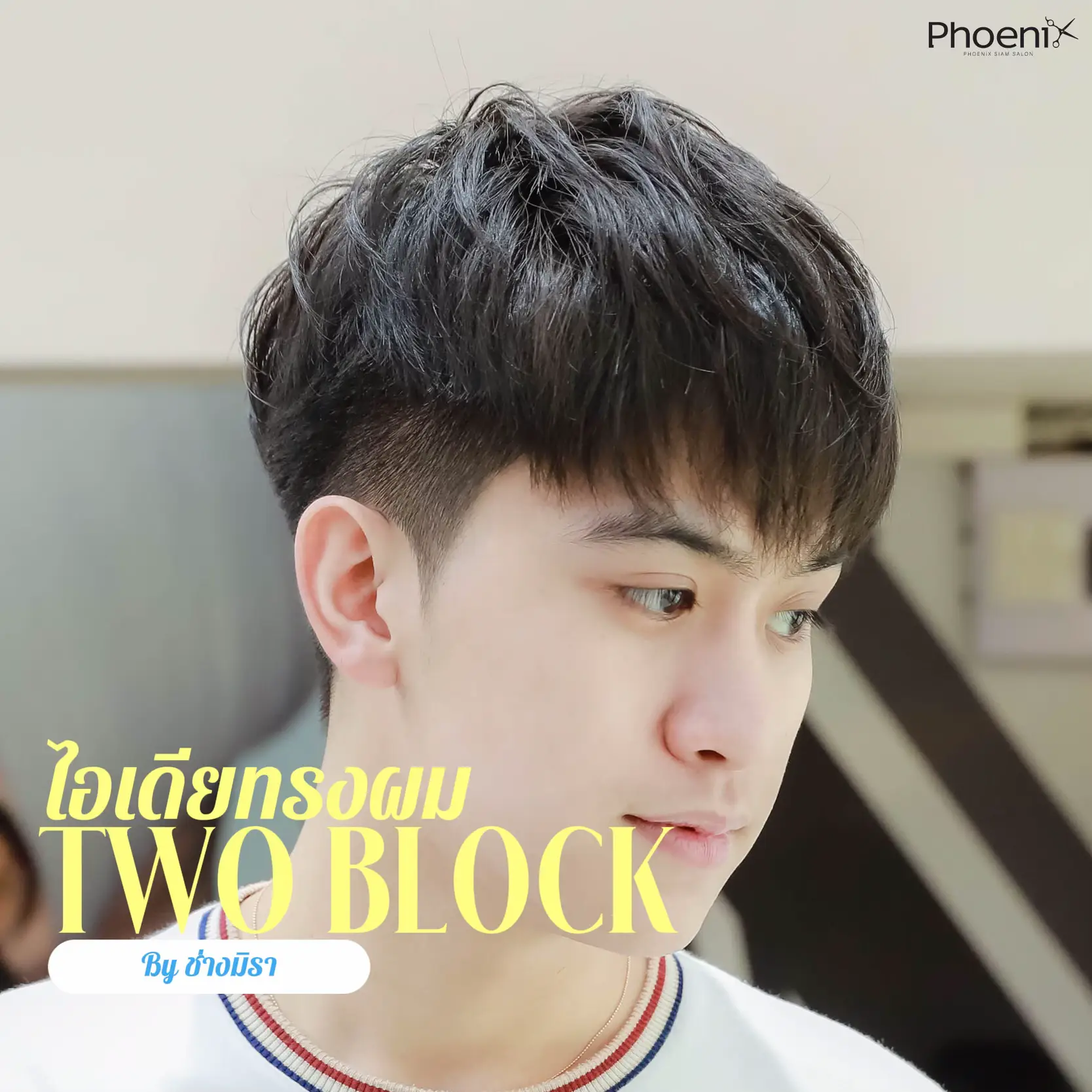 ไอเดียทรงผม TWO BLOCK | แกลเลอรีที่โพสต์โดย PHOENIX | Lemon8