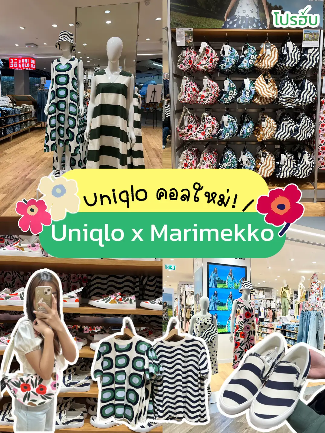 Uniqlo x Marimekko คอลใหม่! 🌺 | แกลเลอรีที่โพสต์โดย prohubpromotion | Lemon8