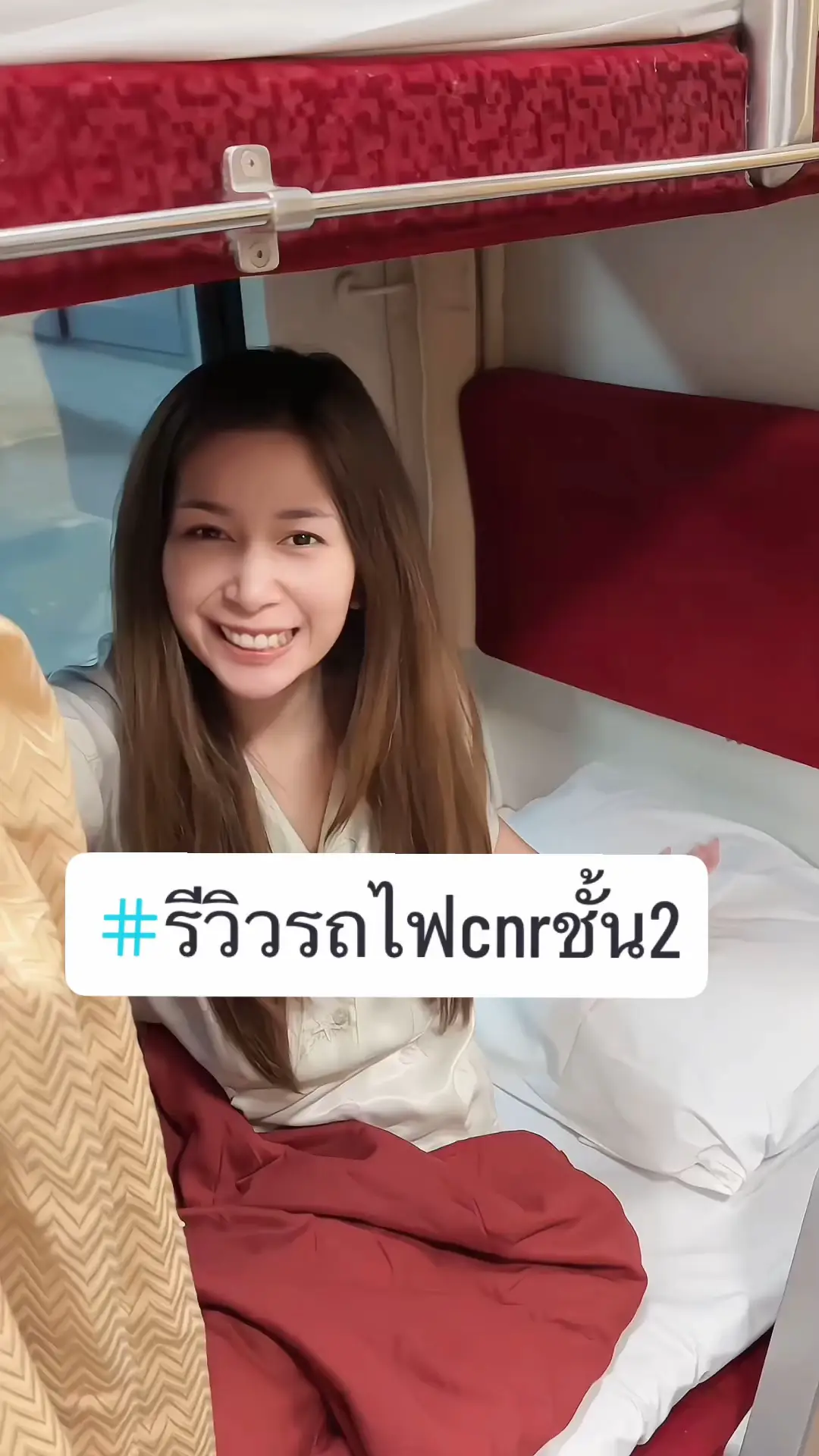 รีวิวรถไฟนอนแอร์ CNR ชั้น2 | วิดีโอที่เผยแพร่โดย Chotika_jub | Lemon8