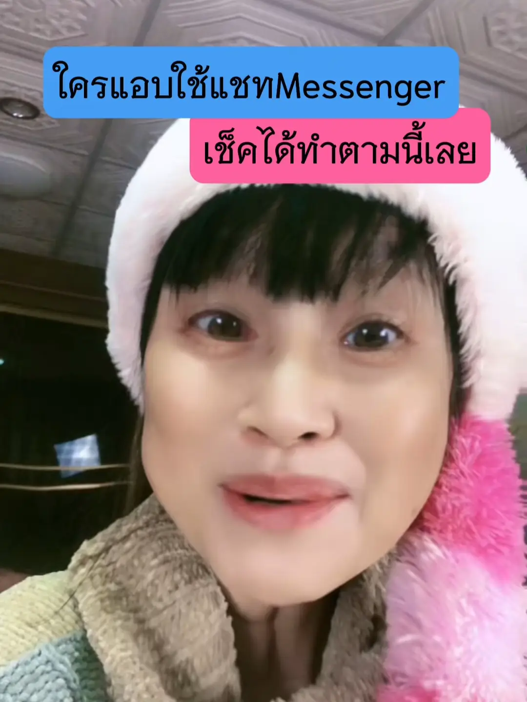 ใครแอบใช้แชทMessengerเราเช็คได้ทำตามนี้เลย | วิดีโอที่เผยแพร่โดย ครูพี่แดง | Lemon8