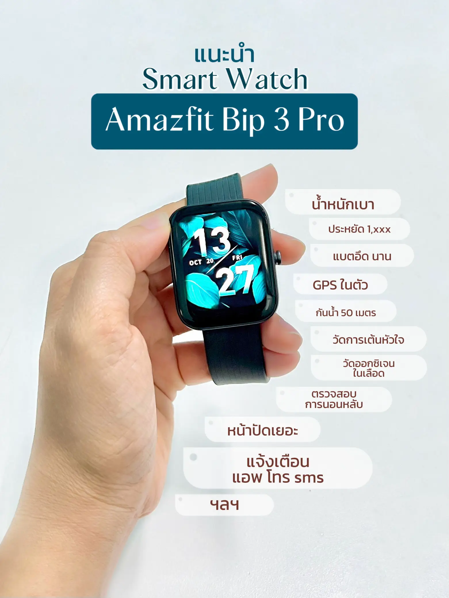 Smart Watch : Amazfit Bip 3 Pro แบตอึด น้ำหนักเบา | แกลเลอรีที่โพสต์โดย Nook29nc | Lemon8