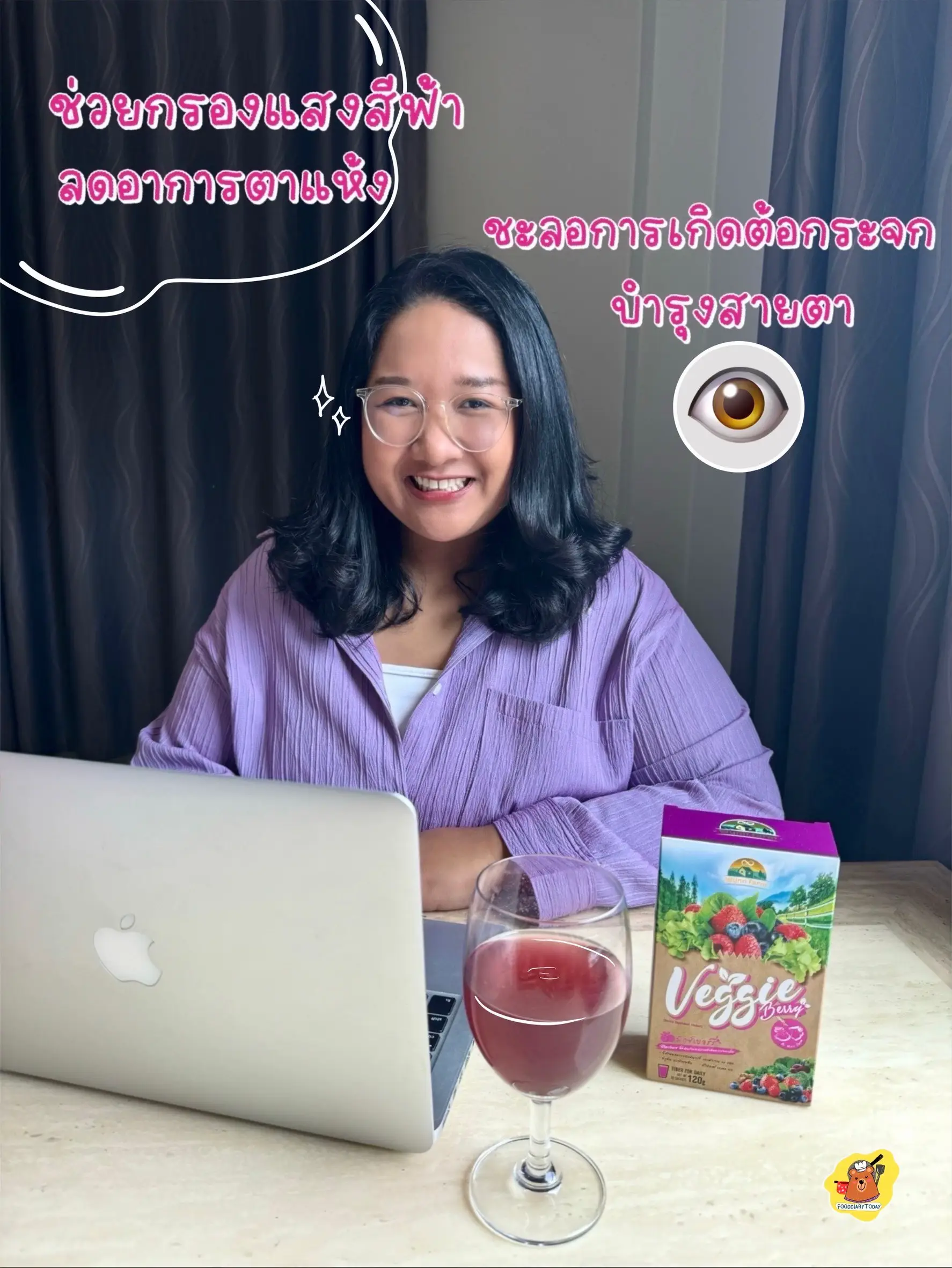 💜Veggie berry เวจจีเบอร์รี่💜 วิตามินตัวจริง ของคนติดจอ👁️ | แกลเลอรีที่ ...