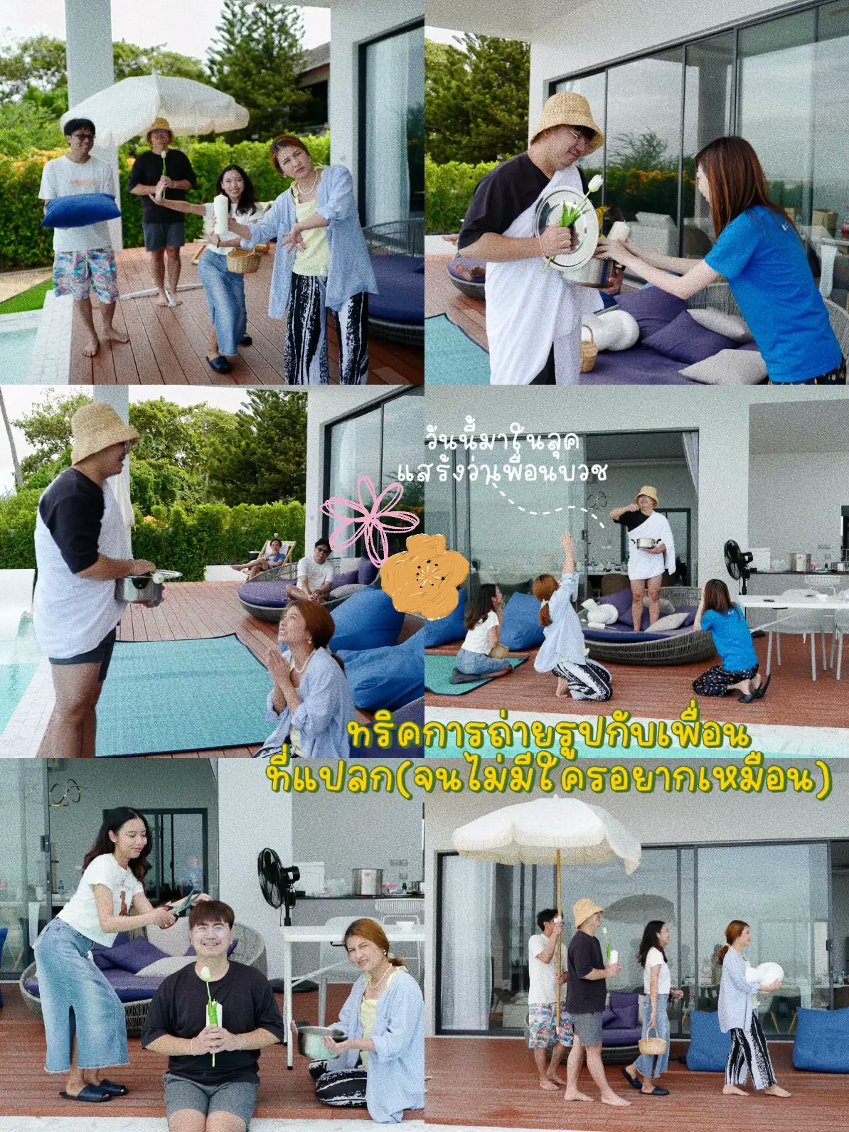 𝐏𝐨𝐨𝐥 𝐕𝐢𝐥𝐥𝐚 𝐏𝐚𝐭𝐭𝐚𝐲𝐚: 𝐎𝐮𝐭𝐢𝐧𝐠 𝟏𝟔คน เอาอยู่!!! 🏝 | แกลเลอรีที่โพสต์โดย m. | Lemon8