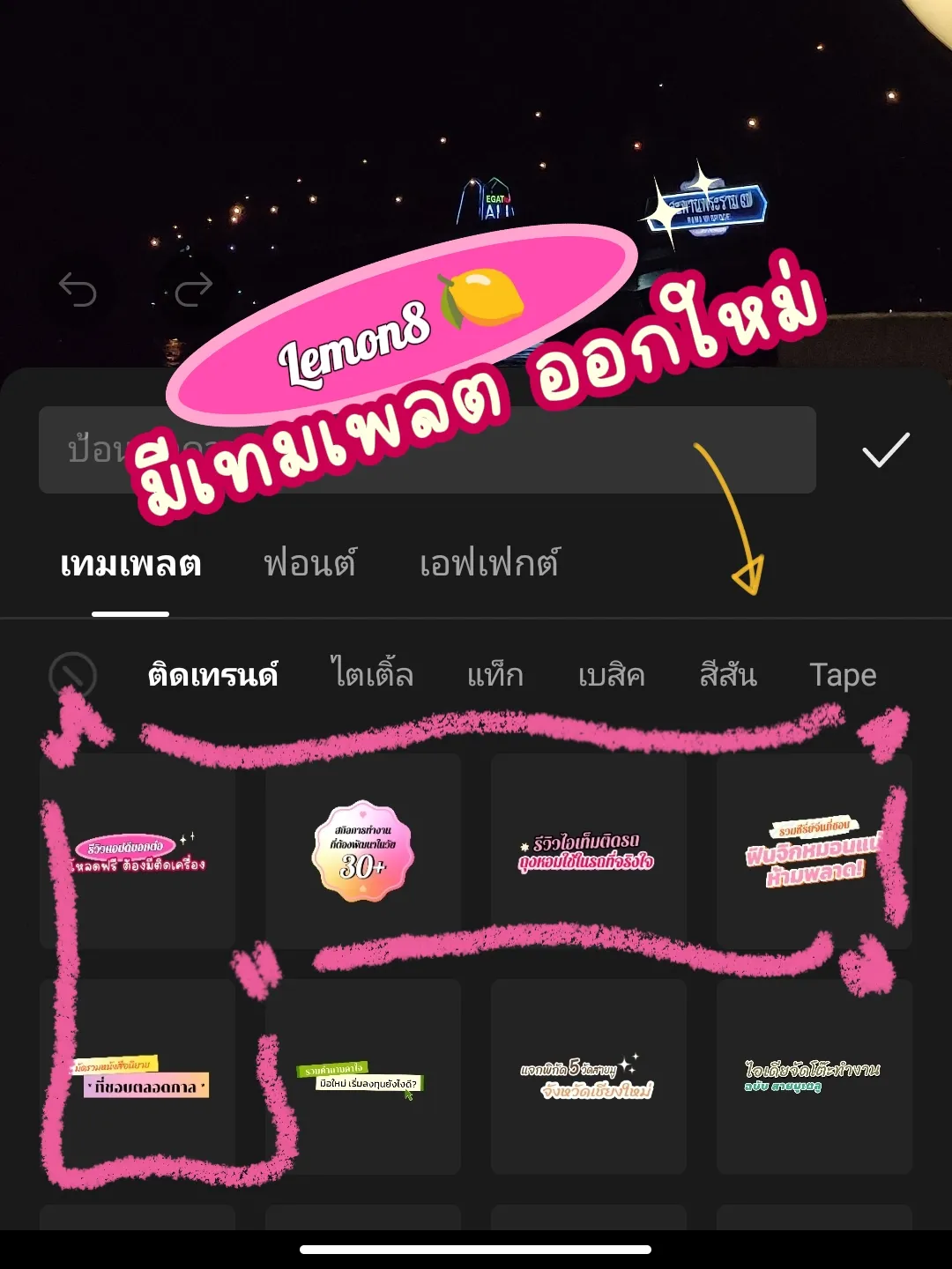 สอนเล่นแอพเลม่อนเอก - การค้นหาใน Lemon8