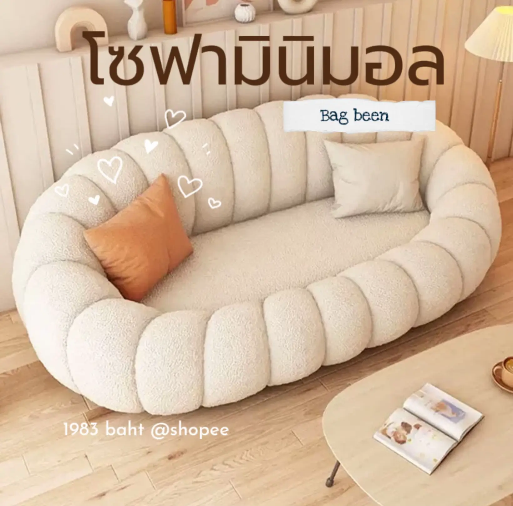 รวมโซฟาถุงถั่ว สไตล์มินิมอล | แกลเลอรีที่โพสต์โดย j.oneth | Lemon8