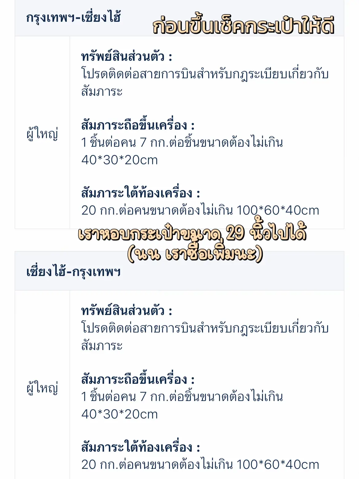 รีวิว Spring Airlines ดีมั้ย ?! | แกลเลอรีที่โพสต์โดย Hello._.noon | Lemon8