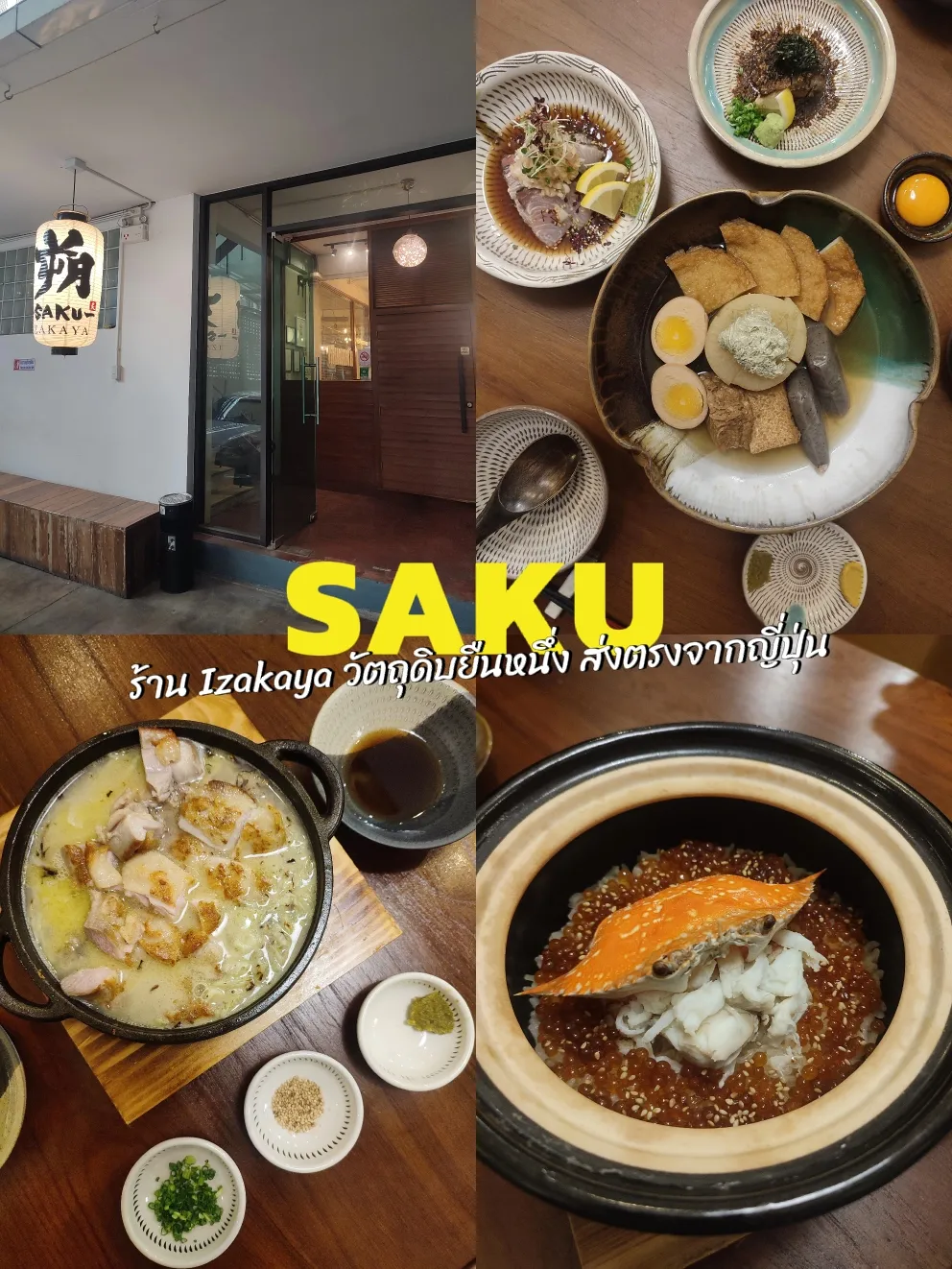 🇯🇵 SAKU 🐟 | แกลเลอรีที่โพสต์โดย Arnakin.bkk | Lemon8