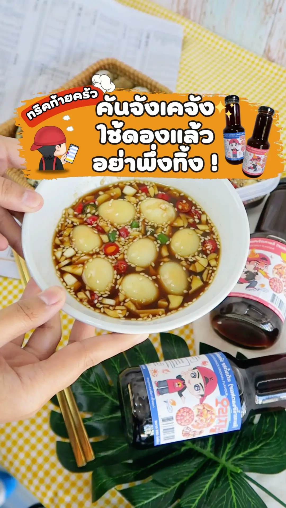 👨🏻‍🍳 ซอสดองเกาหลีทำอะไรได้บ้าง 🤤🤤 | วิดีโอที่เผยแพร่โดย Mr.K Kimchi | Lemon8