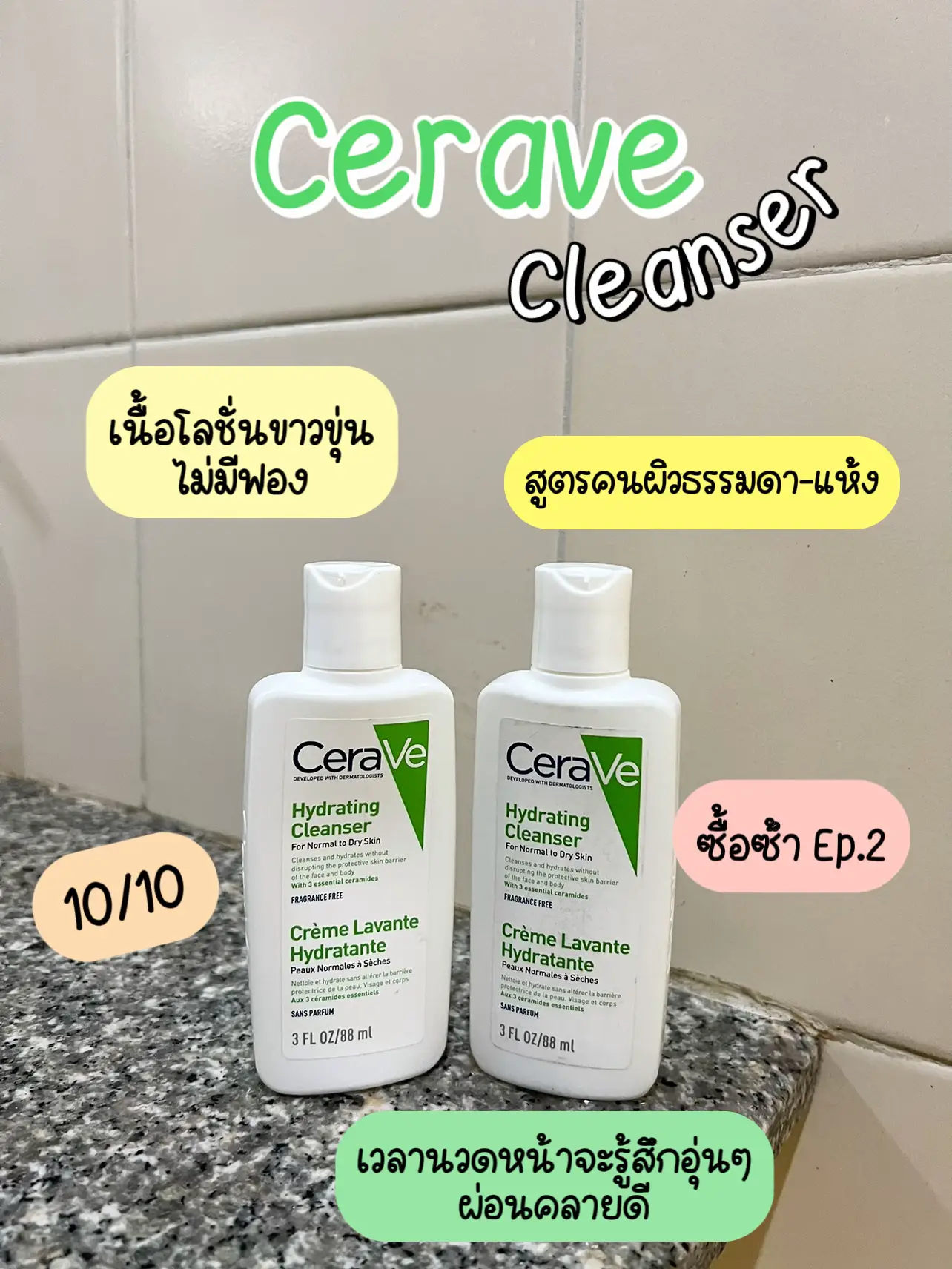 ซ้ำ Ep.2 Cleanser Cerave สีเขียวเข้ม | แกลเลอรีที่โพสต์โดย Snowy meow | Lemon8