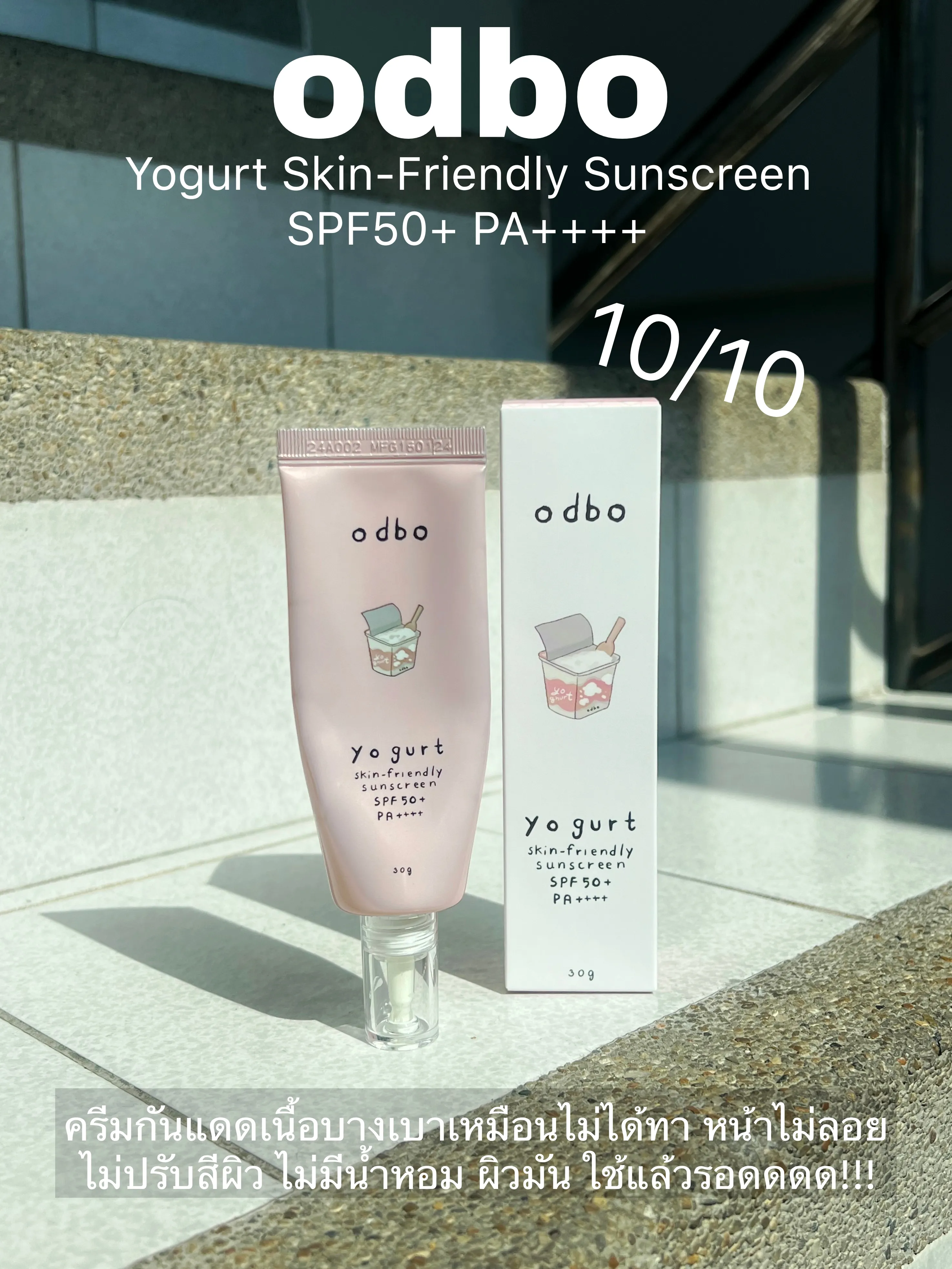 odbo กันแดด 100+ ที่เริ่ดสุ๊บๆ 💗 | แกลเลอรีที่โพสต์โดย zobi | Lemon8