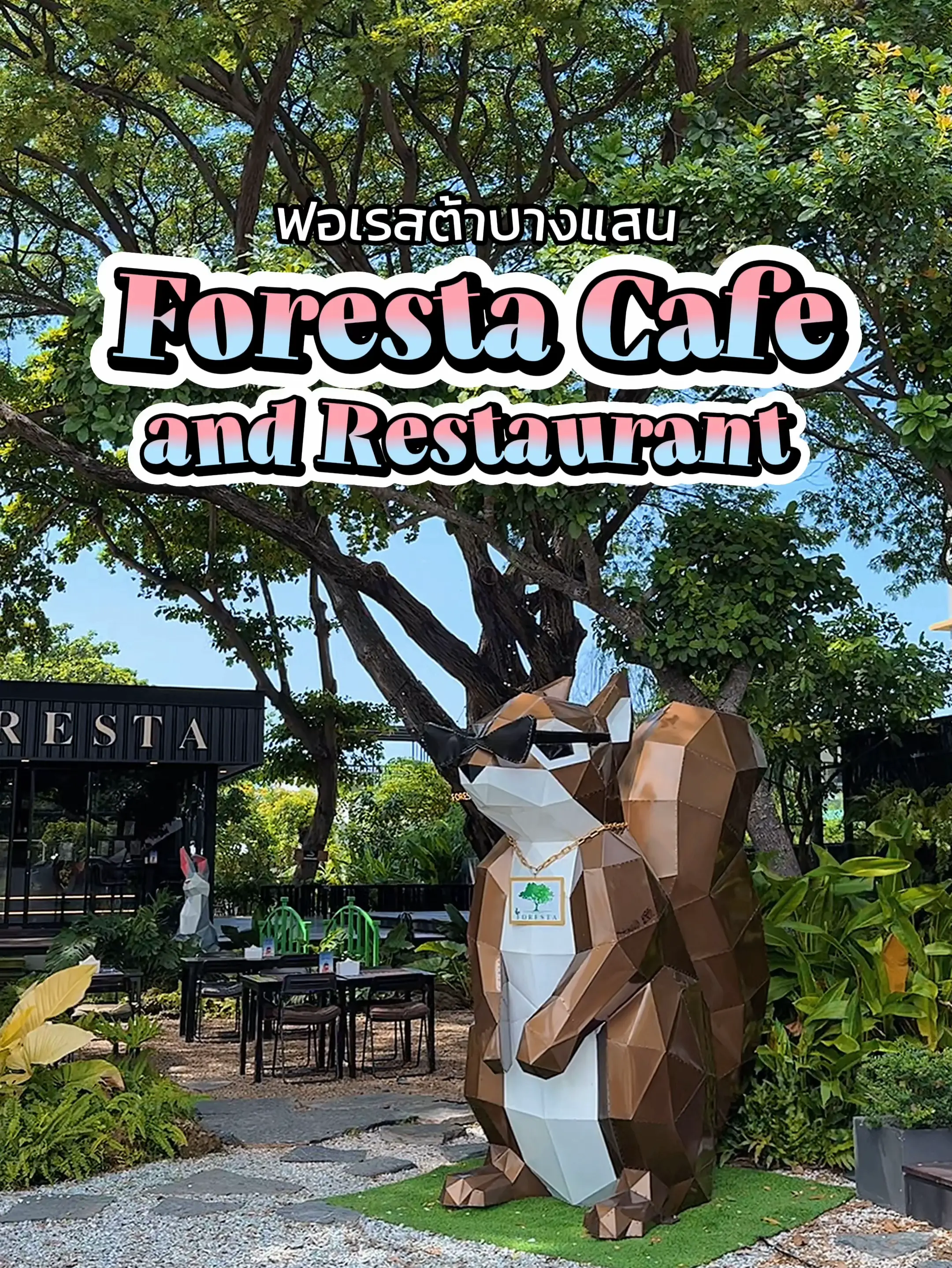 ‘The Foresta Garden Cafe' ร้าน | วิดีโอที่เผยแพร่โดย ผีบ้ากับขาจร🏕 | Lemon8