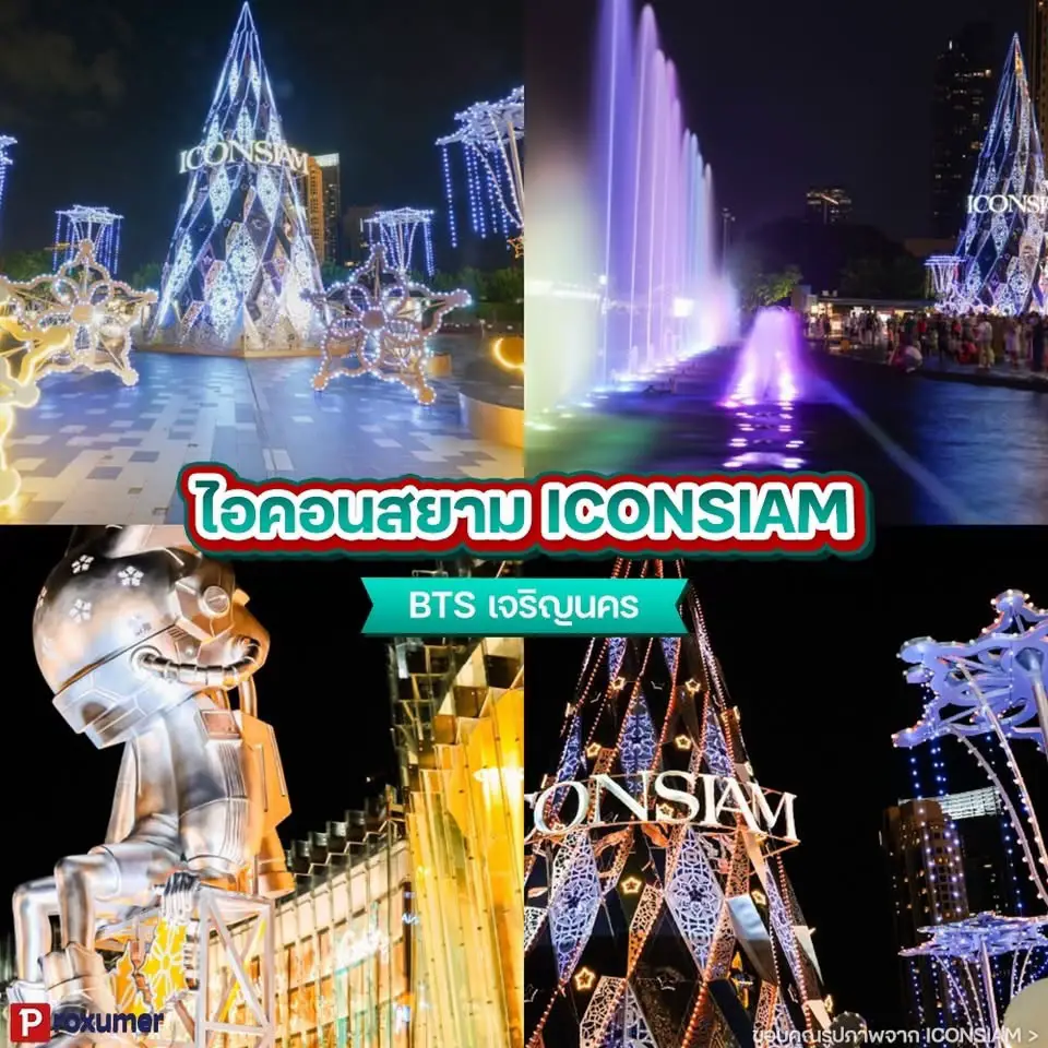 ชี้พิกัด! 📸🎄 ถ่ายรูปไฟปีใหม่และต้นคริสต์มาสรอบกรุง | แกลเลอรีที่โพสต์โดย Proxumer | Lemon8