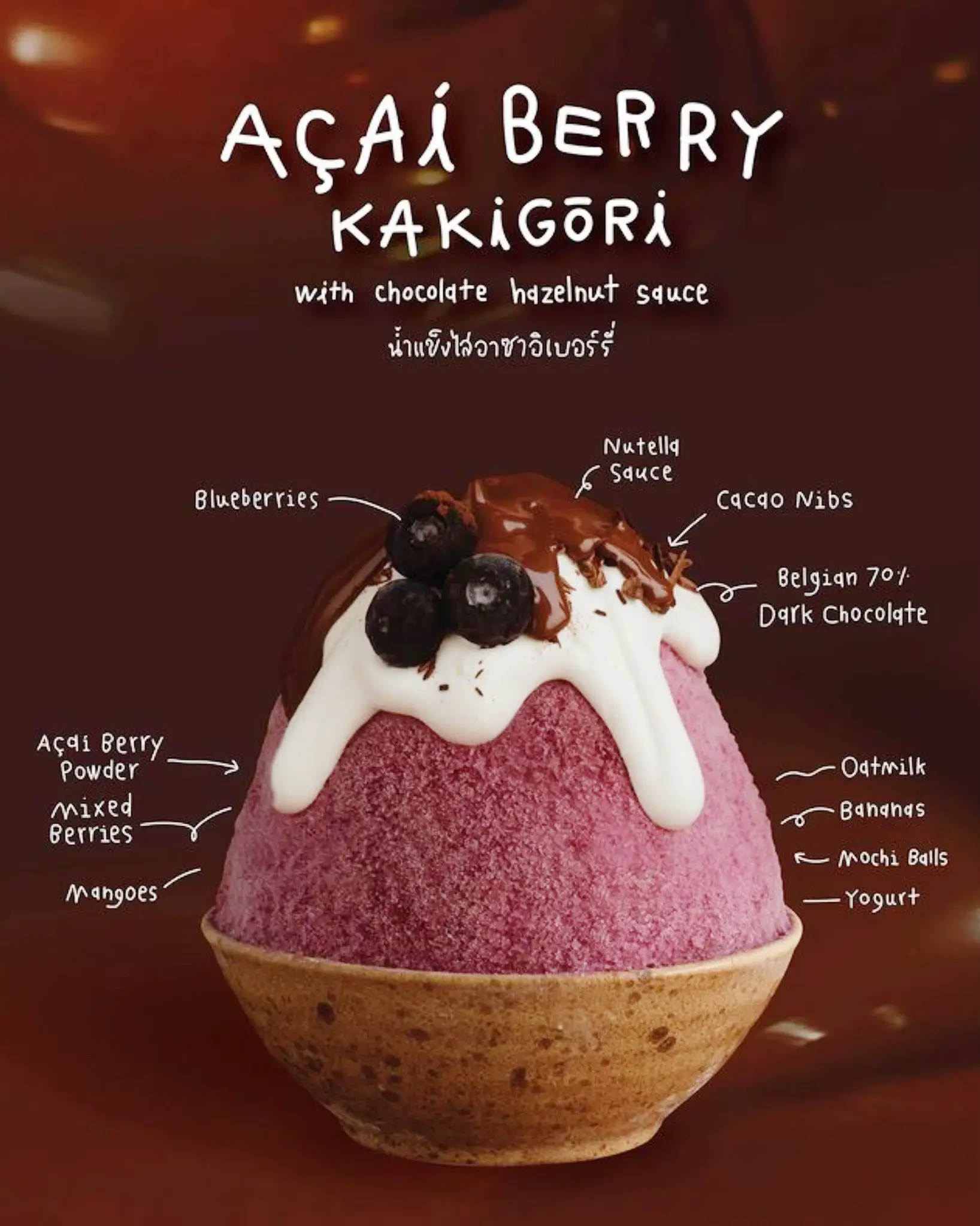 " Acai Berry Kakigori " น้ำแข็งใสรสใหม่จาก After You 🫐 | แกลเลอรีที่ ...