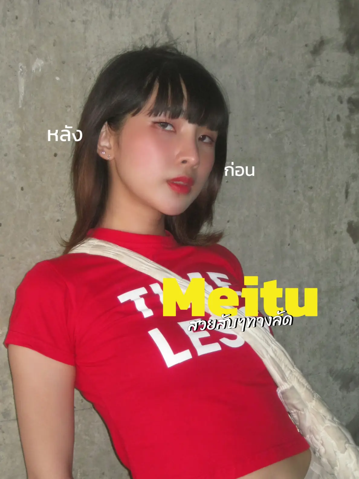 สวยๆสับๆทางลัดด้วย Meitu | แกลเลอรีที่โพสต์โดย Bew | Lemon8