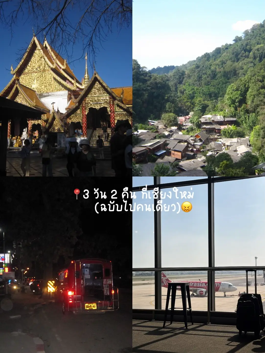 ︎ เที่ยวเชียงใหม่ 3วัน2คืน ︎2025 | แกลเลอรีที่โพสต์โดย Bowabowa | Lemon8