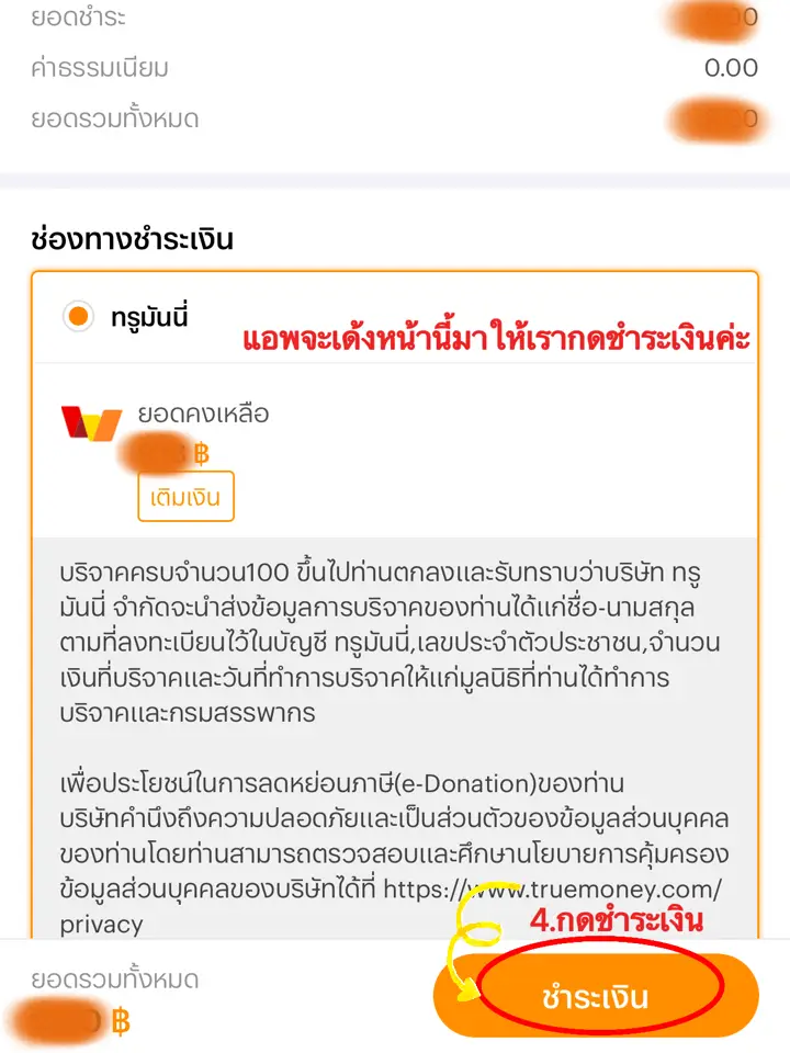 TrueMoney ทำบุญได้ | แกลเลอรีที่โพสต์โดย Tualekkk.. | Lemon8