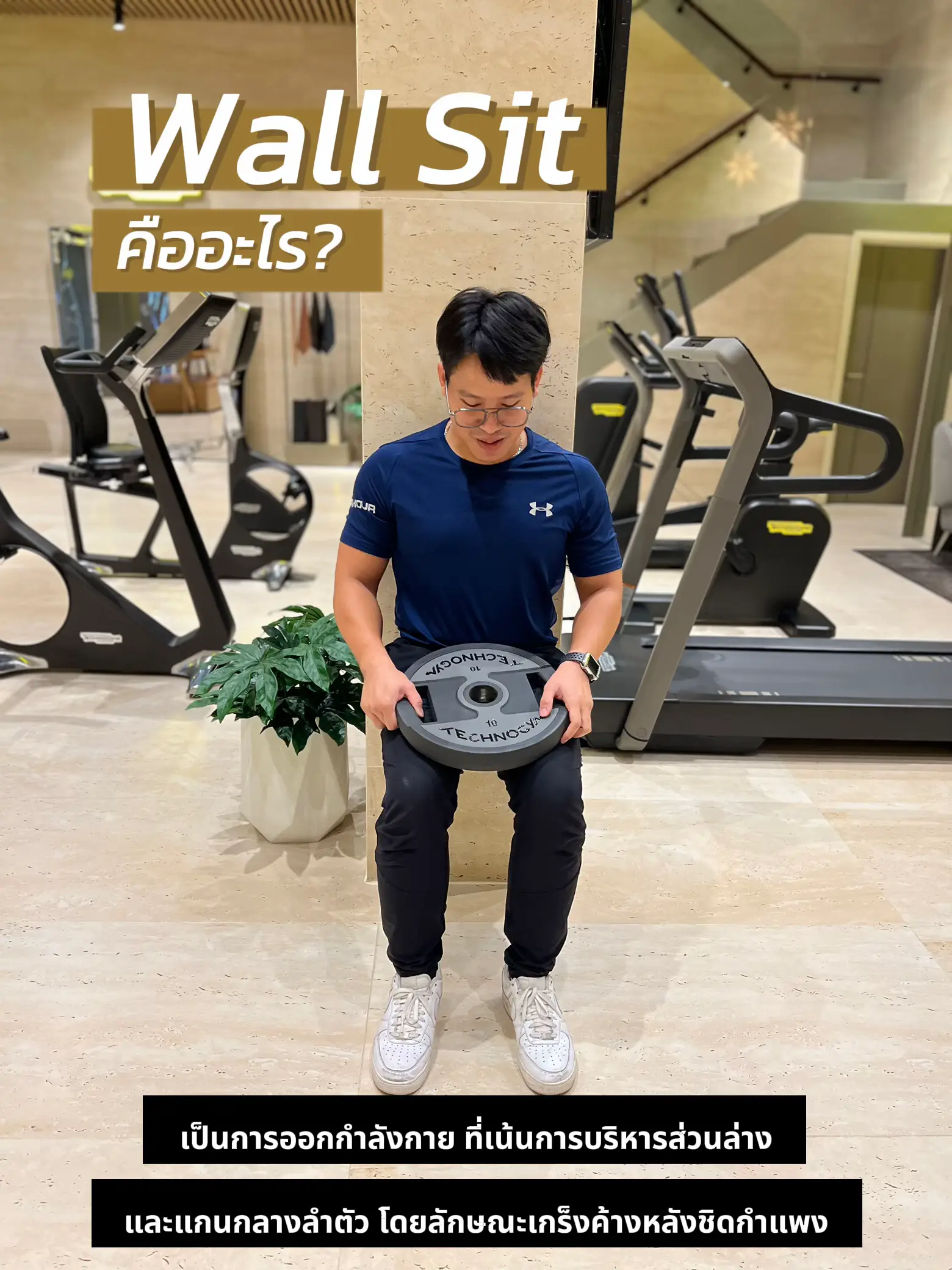 WALL SIT พิชิตหุ่นปัง Beginner ก็ยังฝึกได้ 💪🏻 | แกลเลอรีที่โพสต์โดย ...