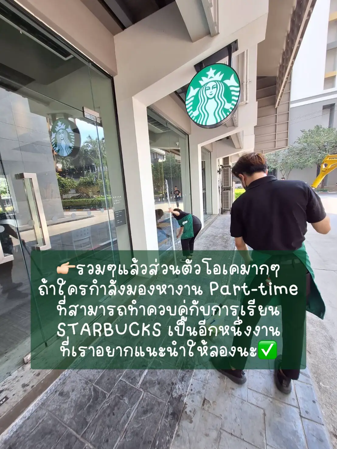 Review Part-time at STARBUCKS☕️ | แกลเลอรีที่โพสต์โดย sf Nathan | Lemon8