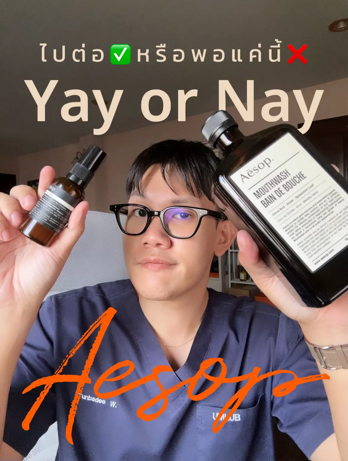 Yay or Nay ประสบการณ์ใช้Aesop ได้หรือบูด! | แกลเลอรีที่โพสต์โดย แสตมป์ ...