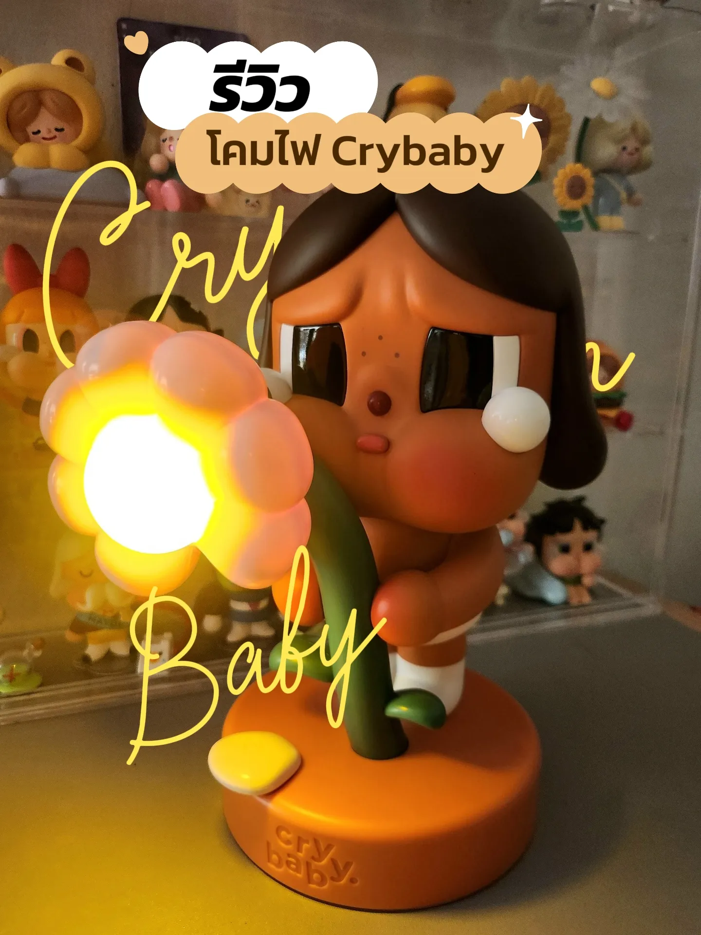 รีวิวโคมไฟ Crybaby Sad Club | แกลเลอรีที่โพสต์โดย OilPiAN 🩷🌸 | Lemon8