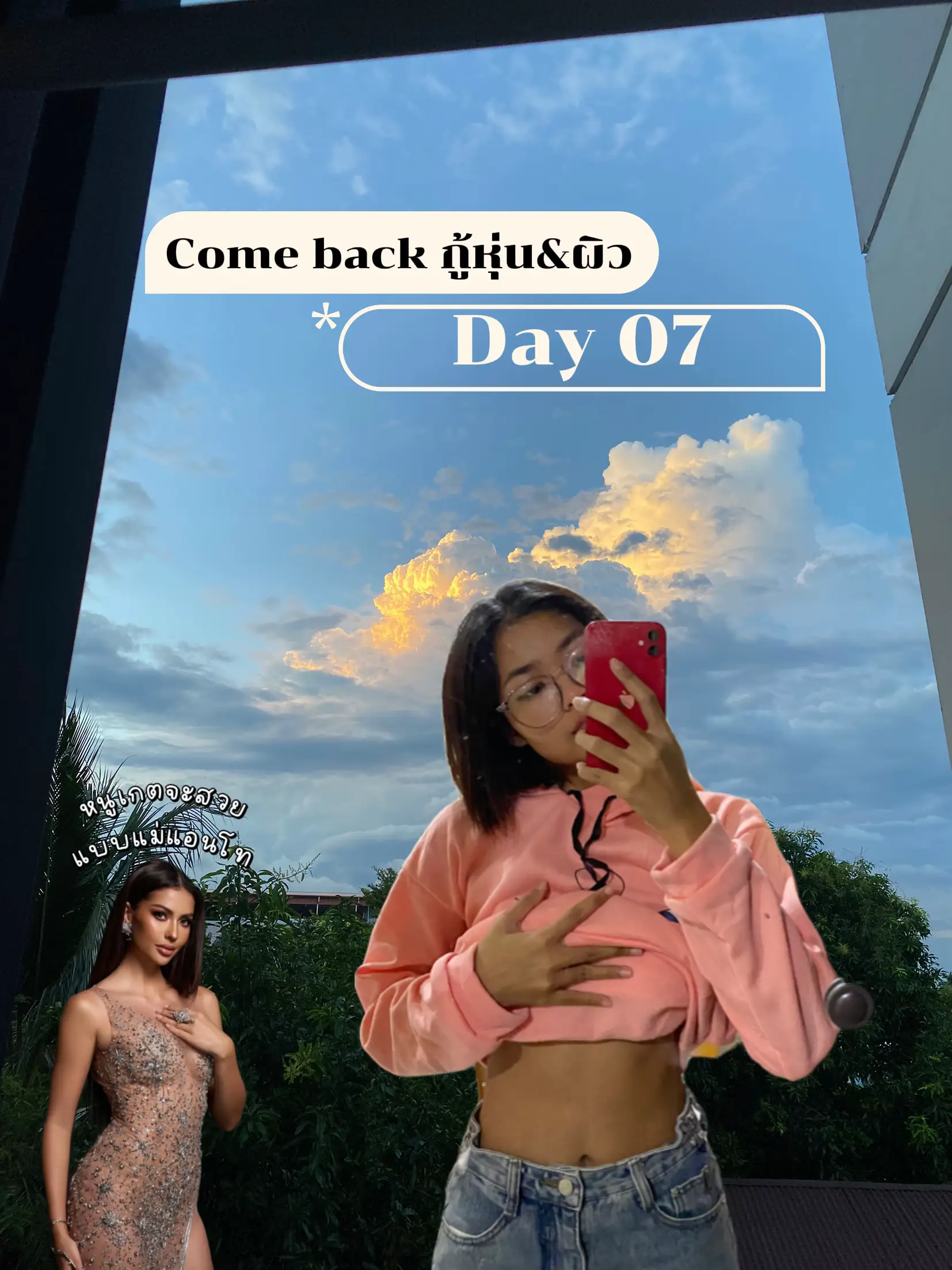 Day 7 Come back กู้หุ่น&ผิว | แกลเลอรีที่โพสต์โดย Kate | Lemon8