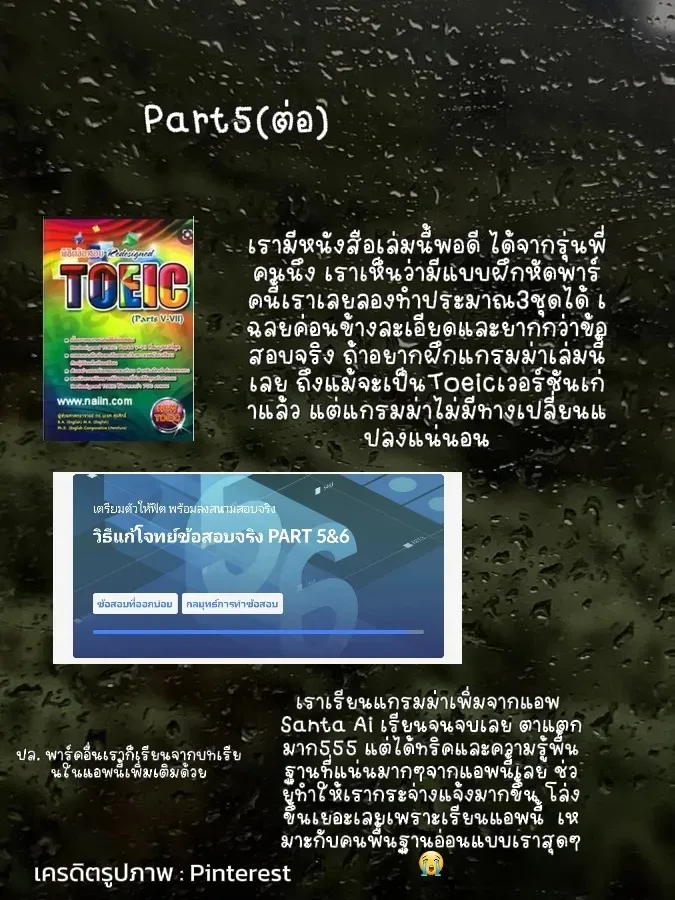 สอบโทอิคยังไงให้ได้675คะแนนฉบับคนพื้นฐานอ่อนมากๆ | แกลเลอรีที่โพสต์โดย Petchploy Natth | Lemon8