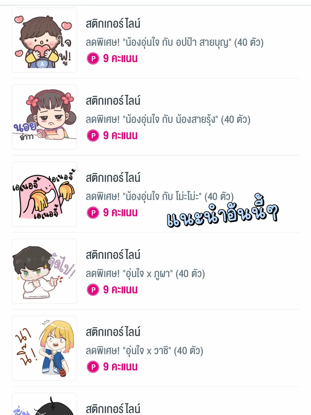 💚AIS point แลกสติ๊กเกอร์ไลน์ 9 คะแนน!!🎁🎉 | แกลเลอรีที่โพสต์โดย junebie | Lemon8