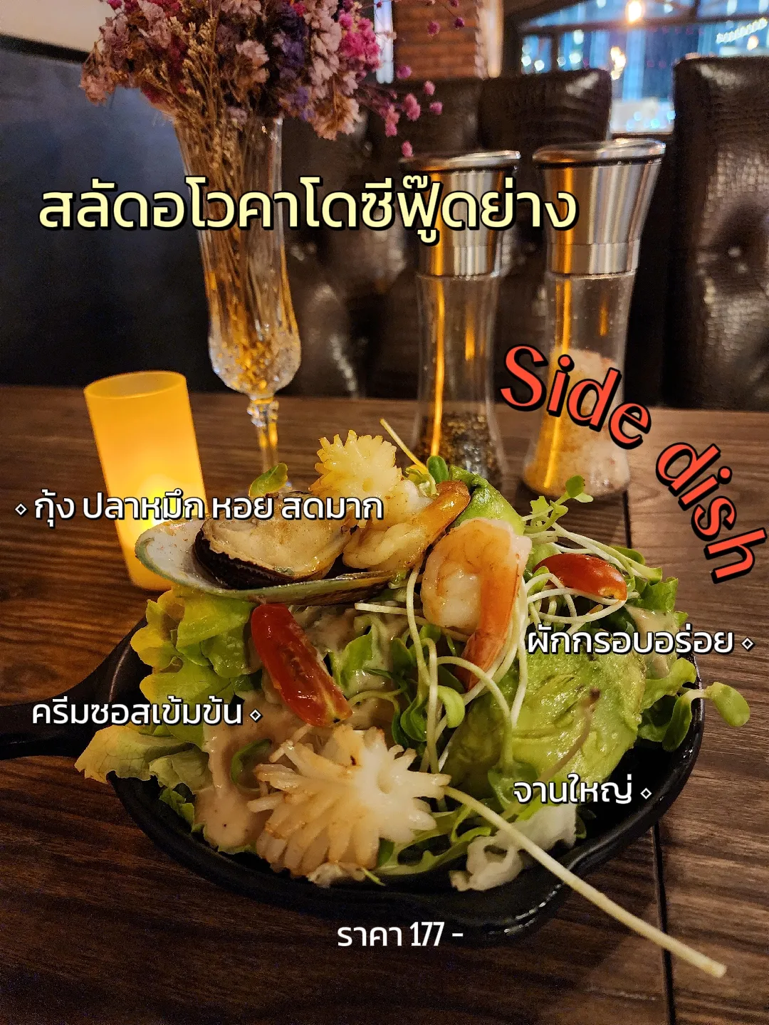 รีวิว ร้านอาหาร เหมาะสำหรับไปเดทแรก | แกลเลอรีที่โพสต์โดย cha_natcha | Lemon8