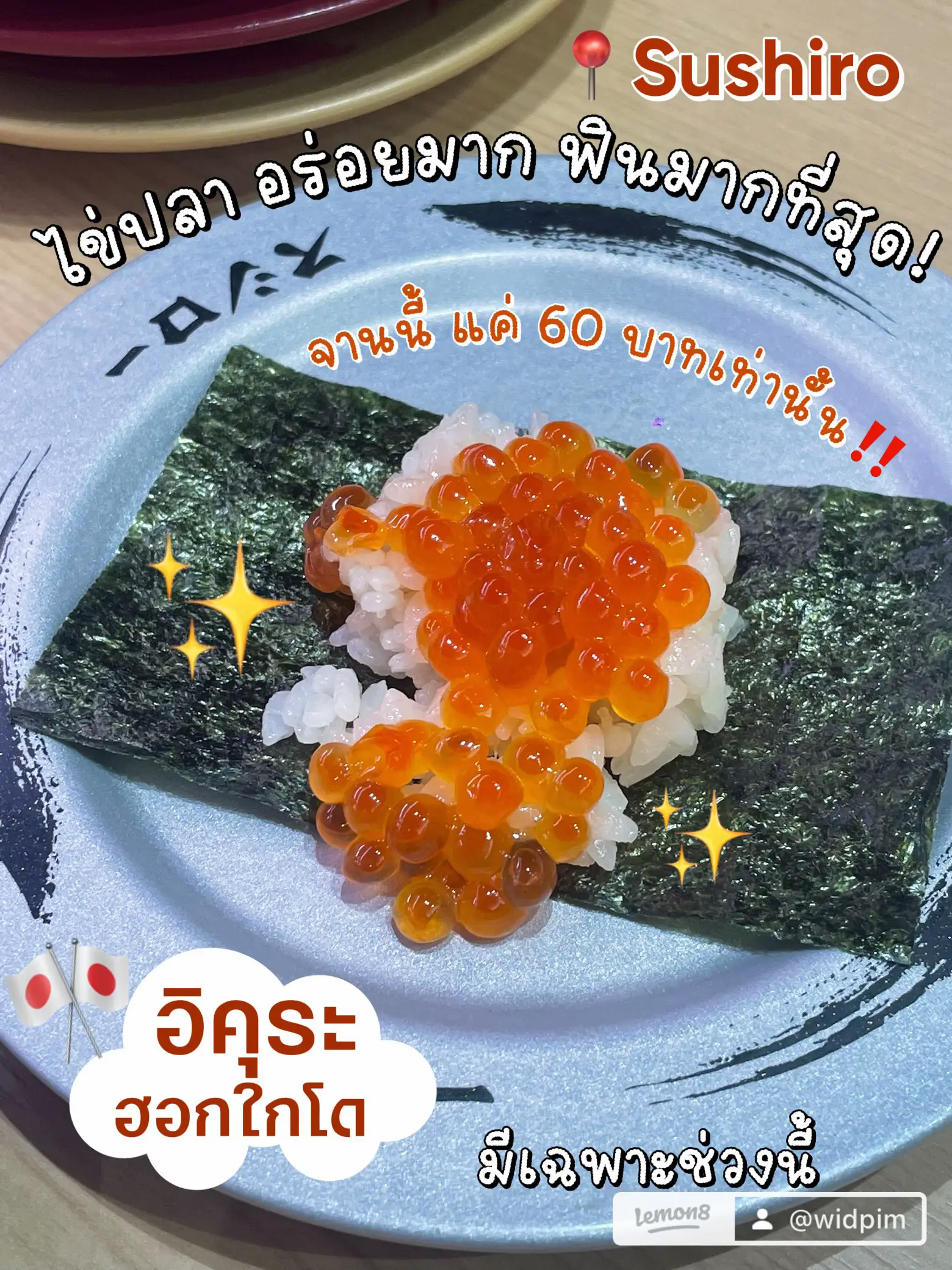 พาร์เฟต์ สไตล์ญี่ปุ่น เมนูต้องลอง ณ Sushiro 😋 | แกลเลอรีที่โพสต์โดย widpim | Lemon8