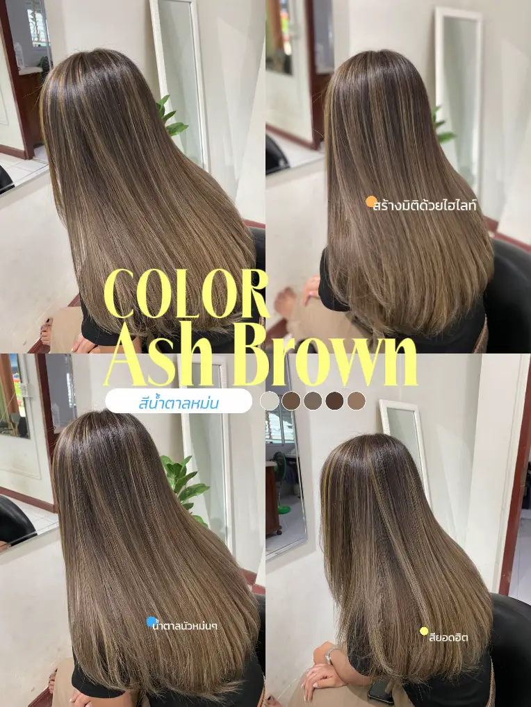 Ash Brown | แกลเลอรีที่โพสต์โดย Ping Sirikarn | Lemon8