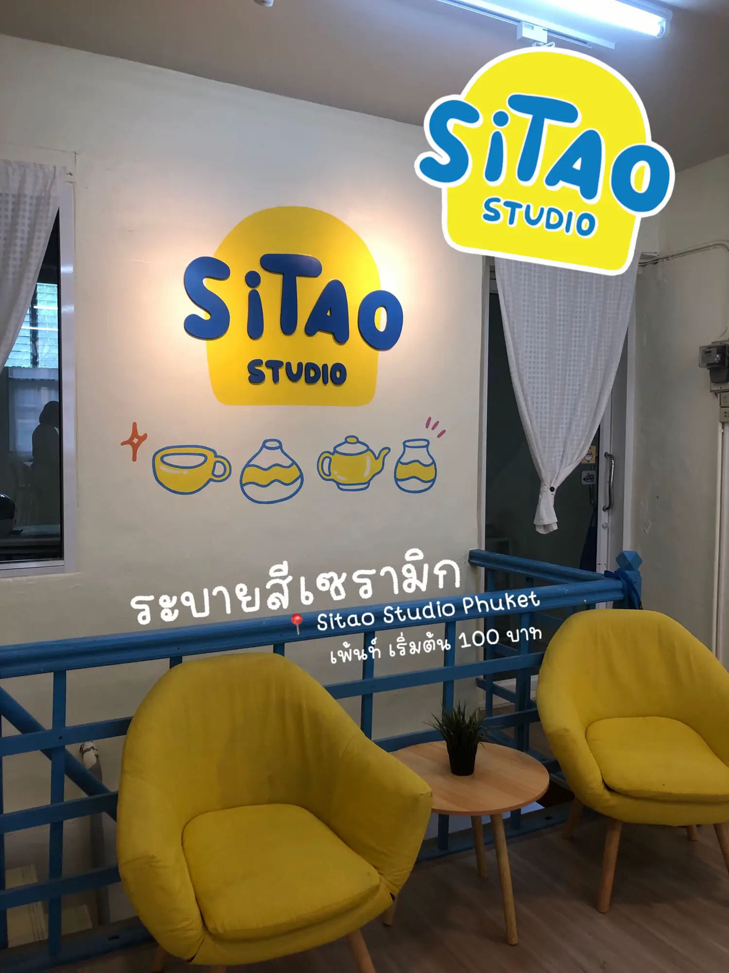 Sitao Studio กิจกรรมดีๆ เพลินๆ @ภูเก็ต | แกลเลอรีที่โพสต์โดย marchncr ...