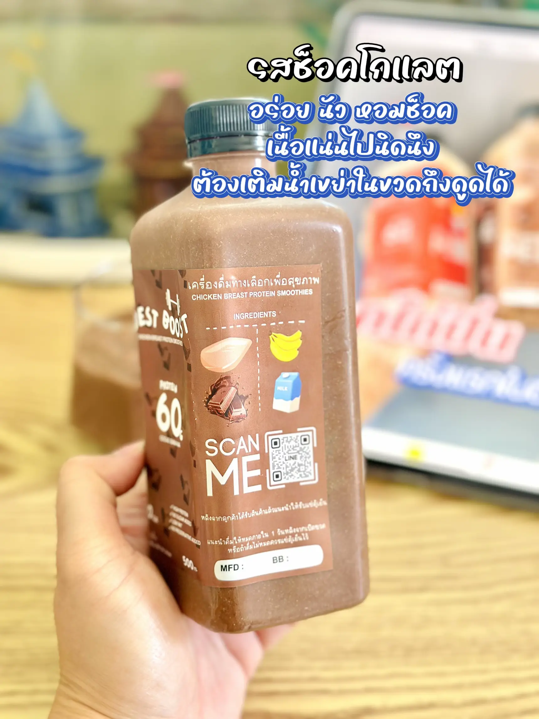 อกไก่ปั่นพร้อมดื่ม ทากเลือกสายสุขภาพ💕 | แกลเลอรีที่โพสต์โดย Jr.รีวิว | Lemon8