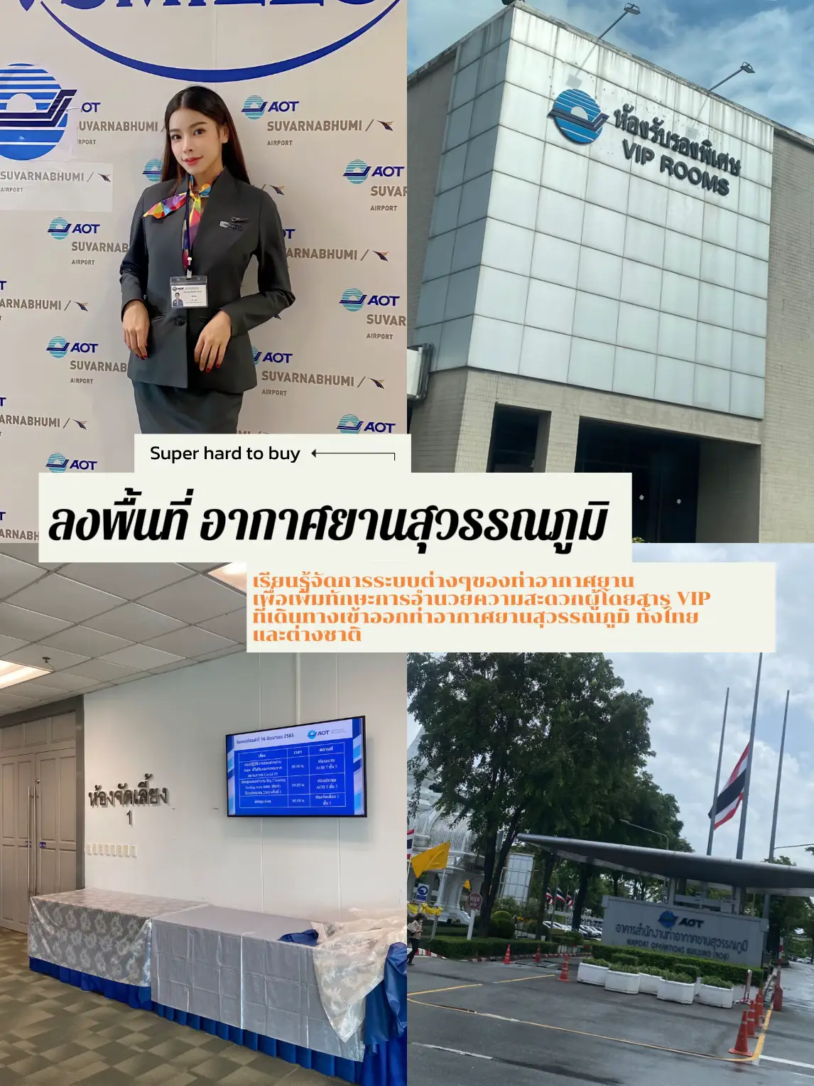 รีวิวฝึกงาน AOT ️ เข้าฝึกงานยากจริงไหม?? | แกลเลอรีที่โพสต์โดย เมว่าดี | Lemon8