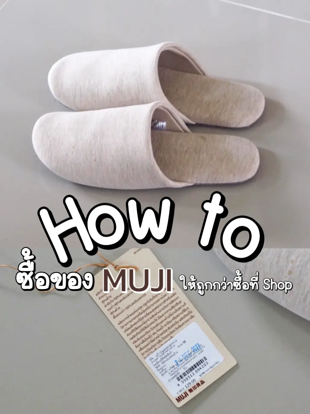 How to ซื้อของ MUJI ให้ถูกกว่าซื้อที่ Shop | แกลเลอรีที่โพสต์โดย อยากอวดบ้าน | Lemon8