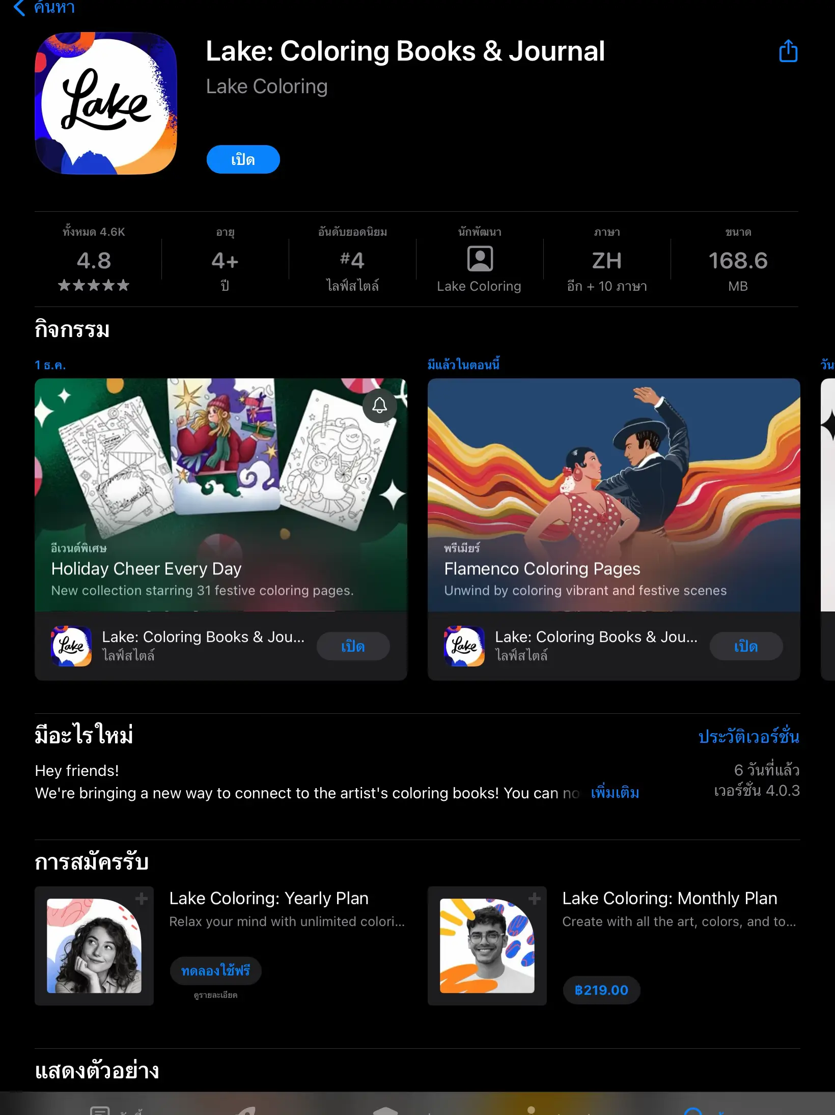 ขอแนะนำแอพระบายสี Lake: Coloring Books | แกลเลอรีที่โพสต์โดย Ton Peerapat | Lemon8