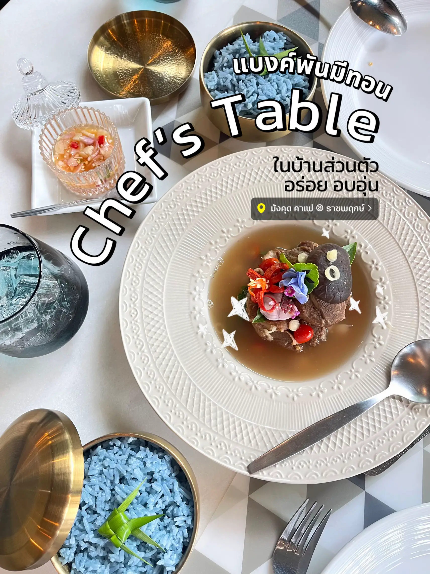 Chef Table - การค้นหาใน Lemon8
