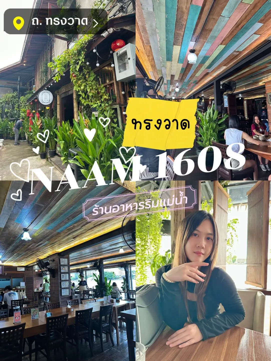 🥘🍽️ #แจกพิกัด ร้านอาหารริมแม่น้ำเจ้าพระยา Naam 1608 | แกลเลอรีที่โพสต์โดย ขอยาดป้ายยา🧃🐝 | Lemon8