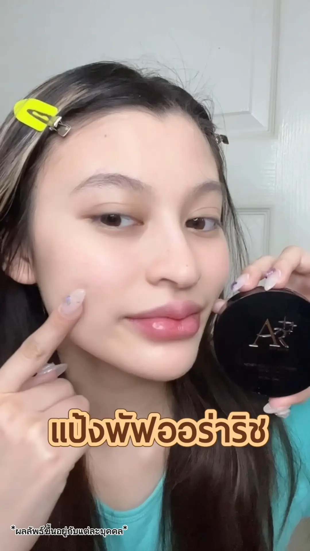 แป้งพัฟออร่าริช | วิดีโอที่เผยแพร่โดย ไหนบอกต่อ | Lemon8